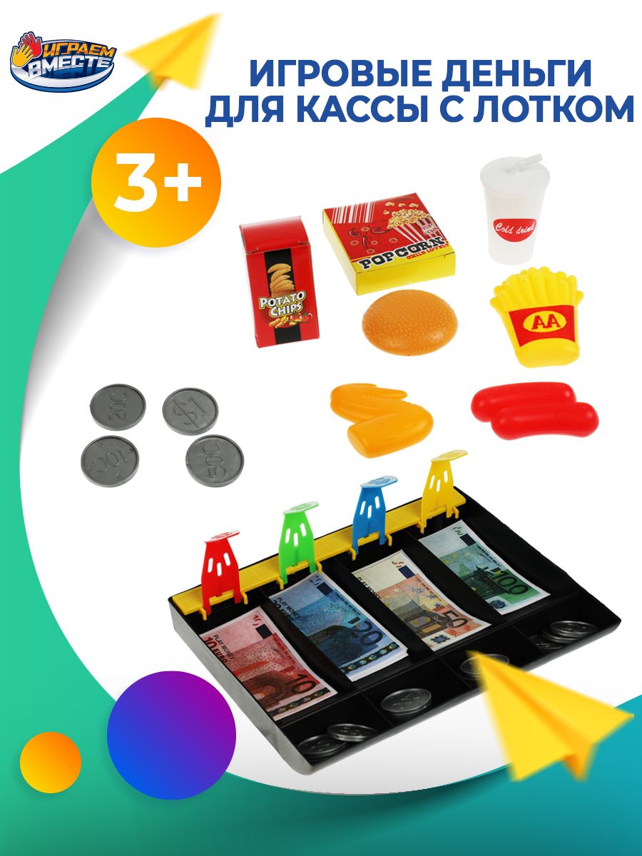 Игрушечные деньги набор Играем вместе с продуктами / касса детская