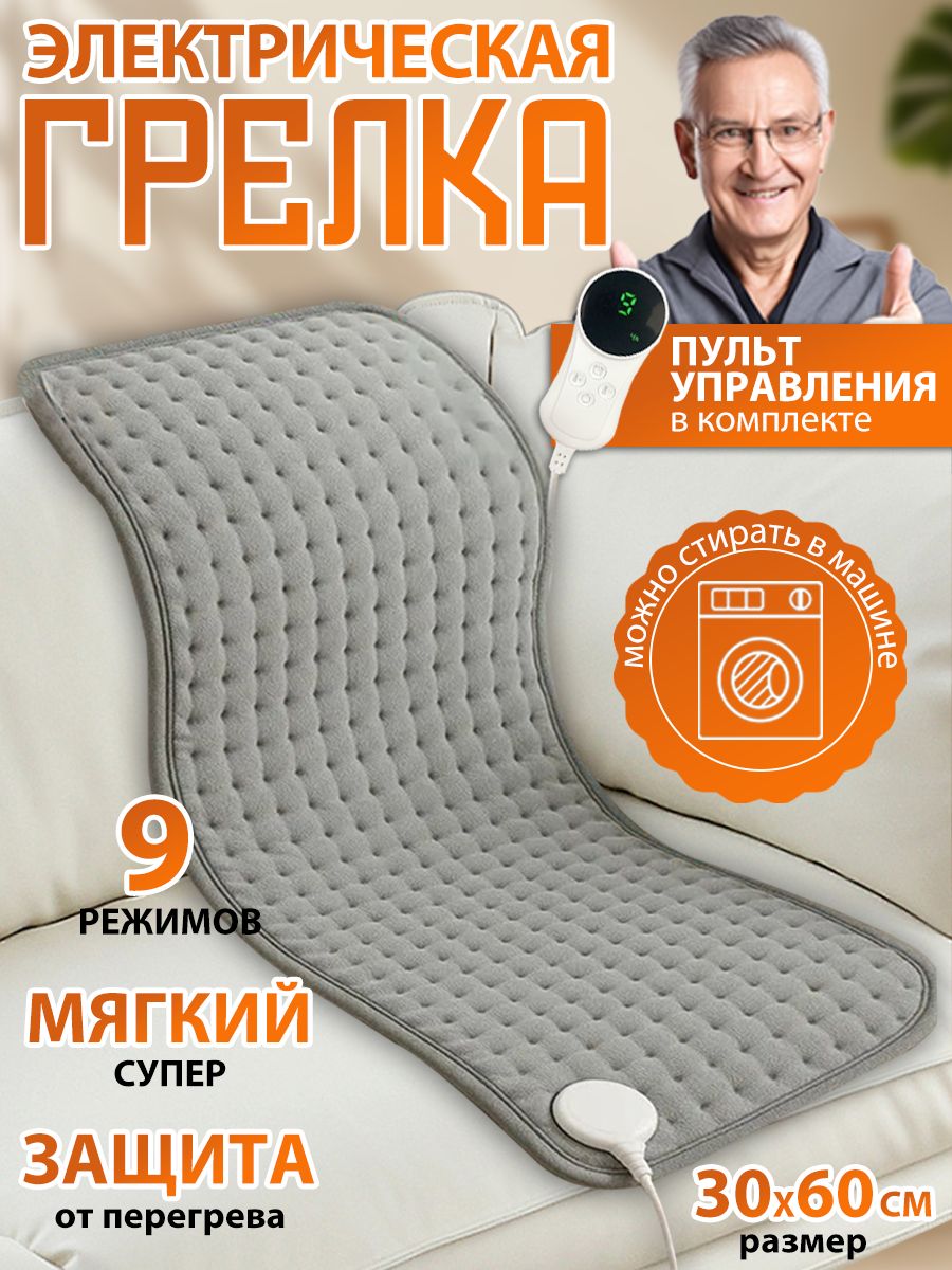 Грелка электрическая, коврик с подогревом для ног и рук, электрогрелка 30 х 60 см