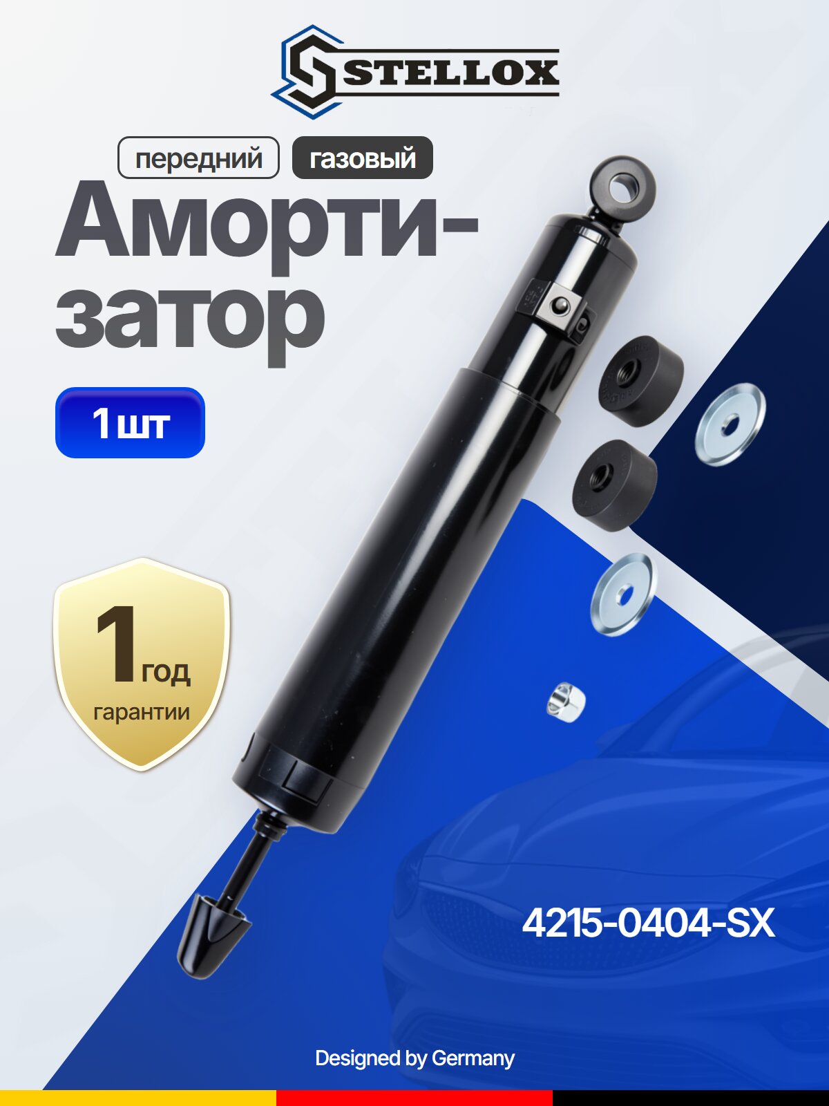 Амортизатор передний газовый