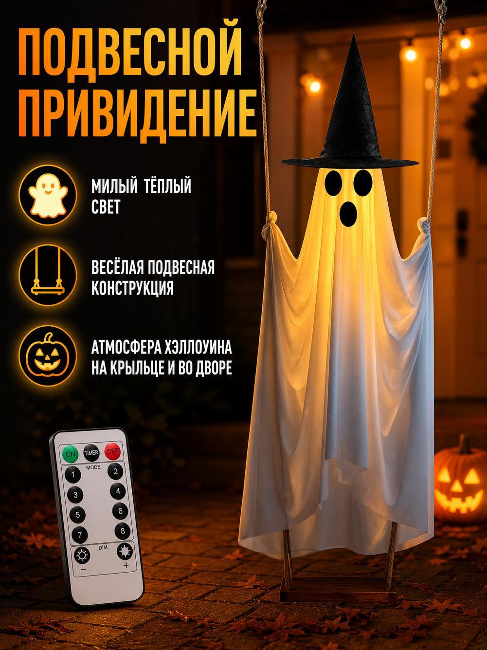 Большая подвесная качеля-привидение, светящаяся в темноте, для украшения двора на Хэллоуин