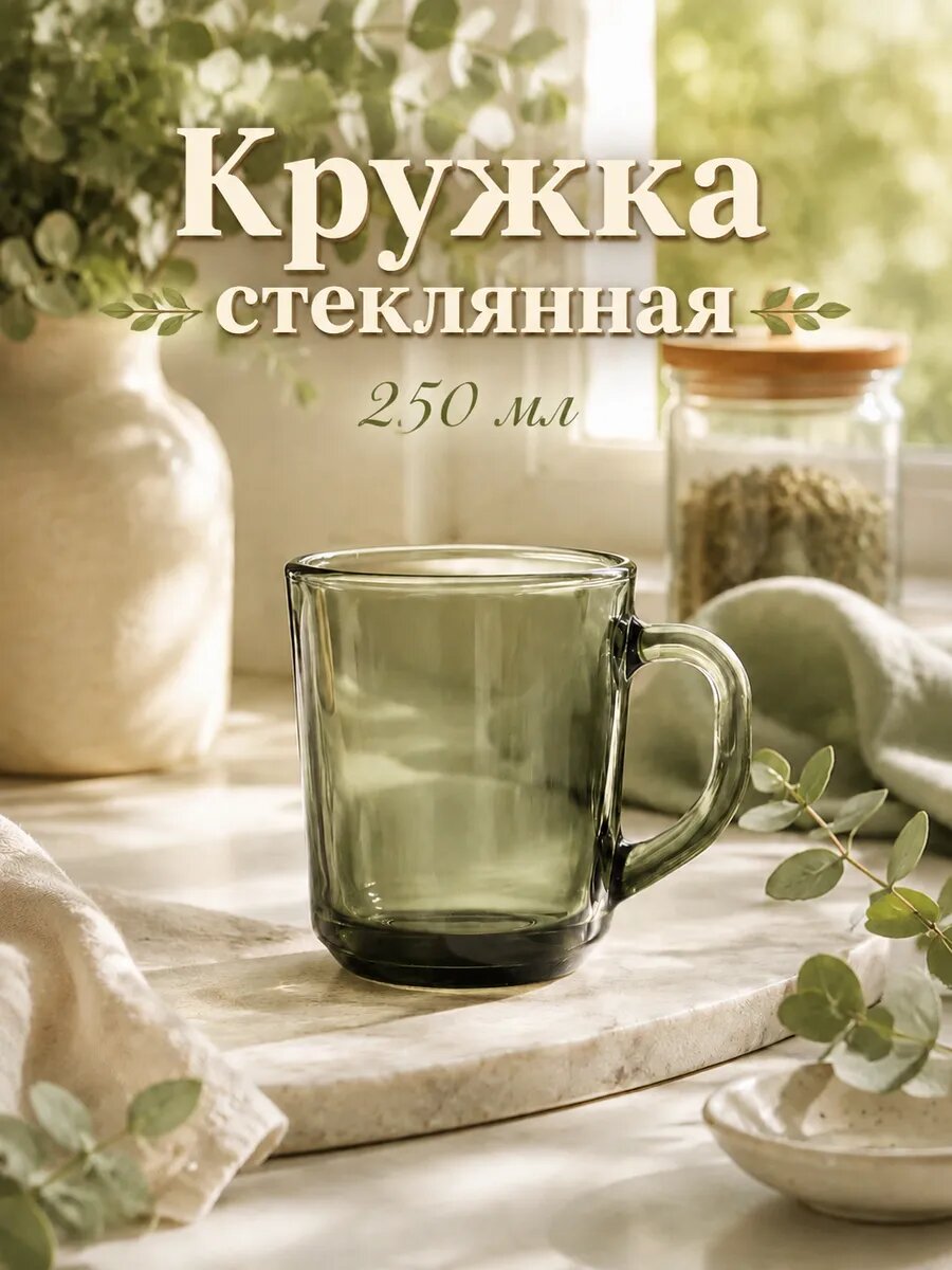 Кружка стеклянная Sea Brim Smoky, 250 мл, дымчатое стекло, цвет микс