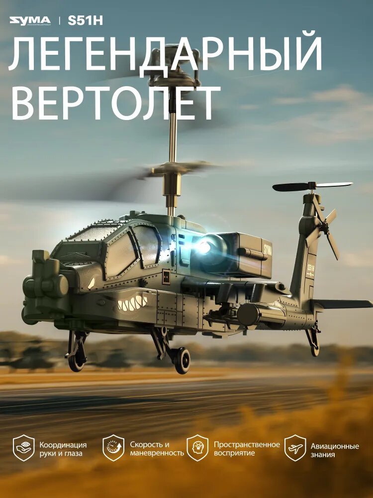 SYMA S51H-G Вертолет на радиоуправлении, игрушка на пульте управления подарок для мальчиков и мужчин