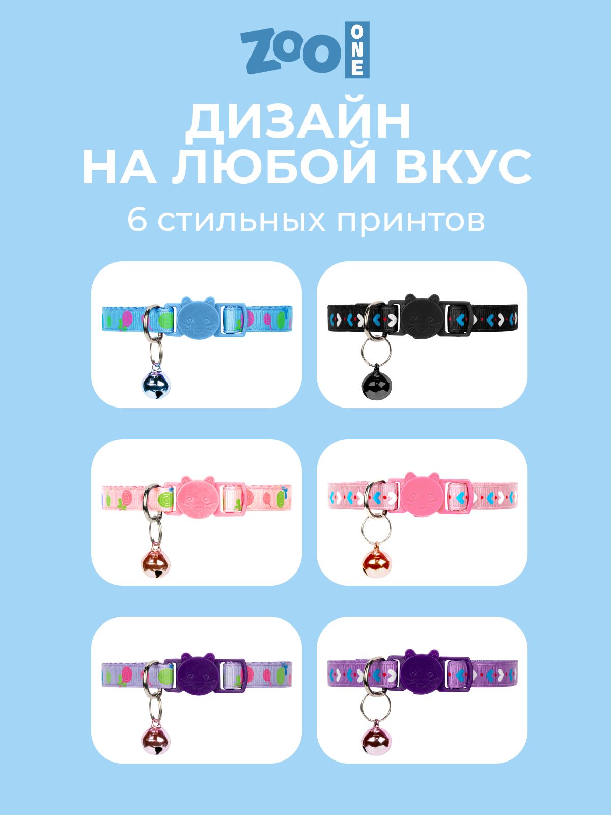Ошейник для кошек — фото 1