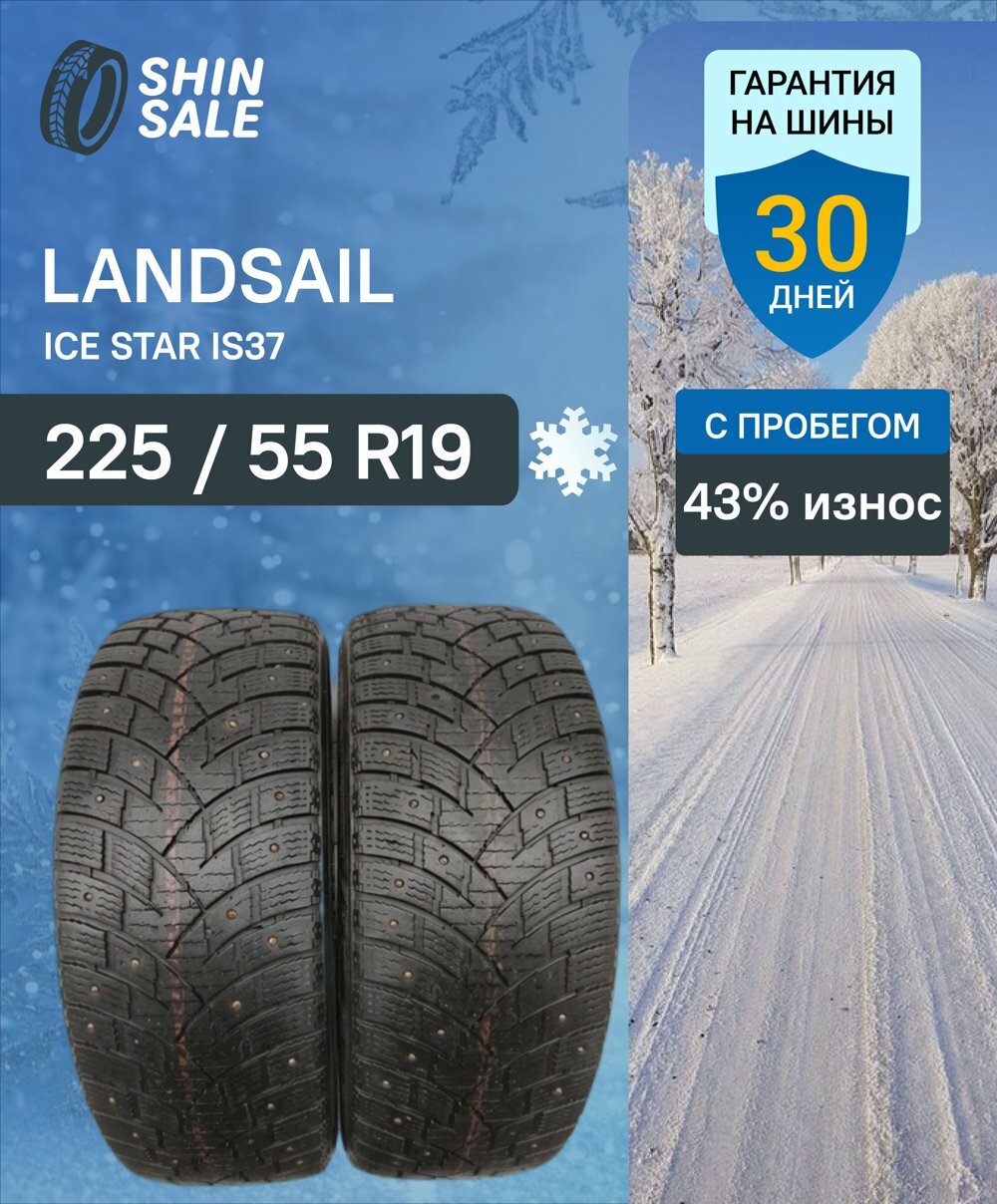 Зимние шины шипованные Landsail Ice Star IS37 225/55 R19 43.0% износ T0170250