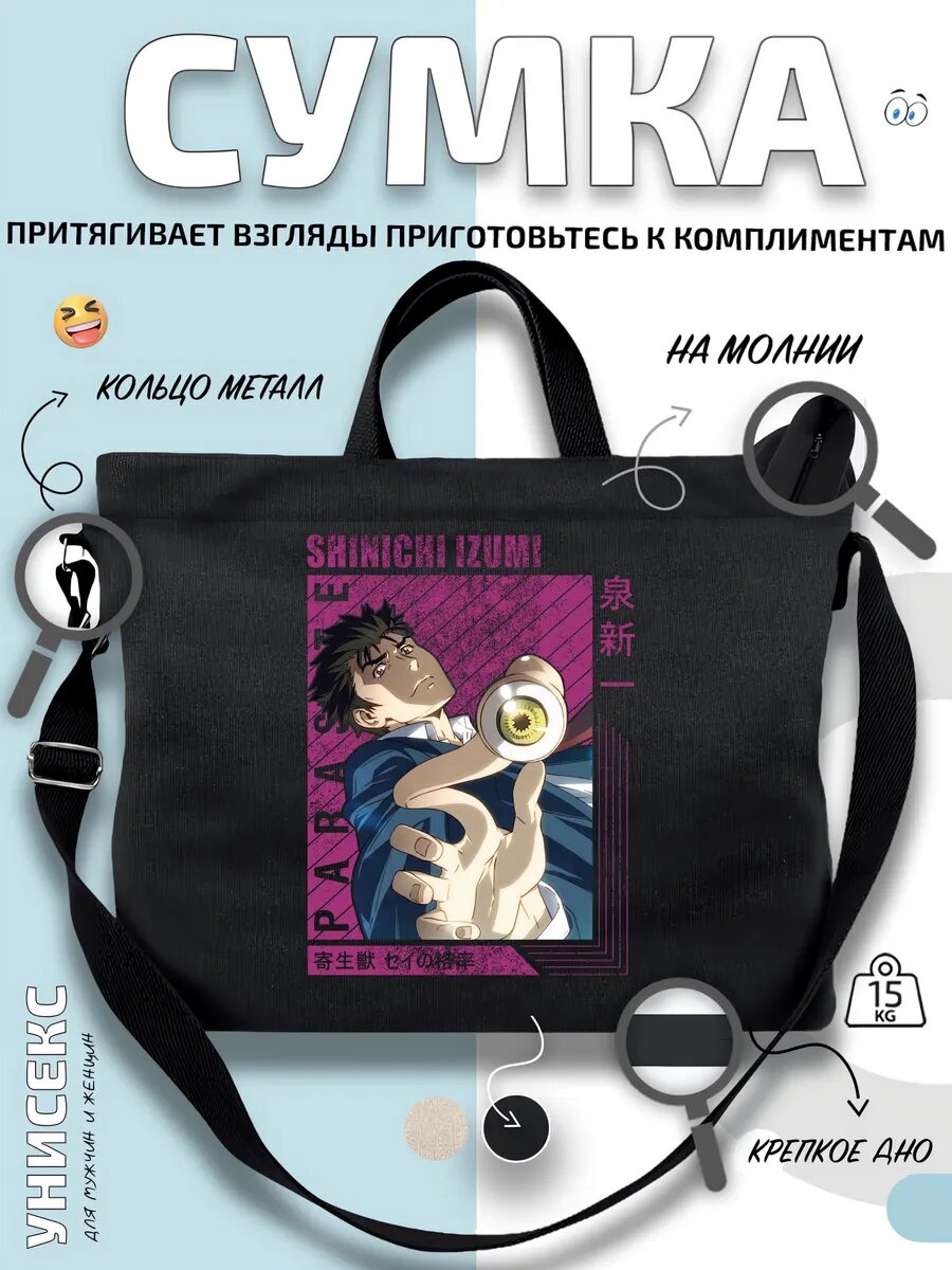 Сумка шоппер  Аято Камина и глаз