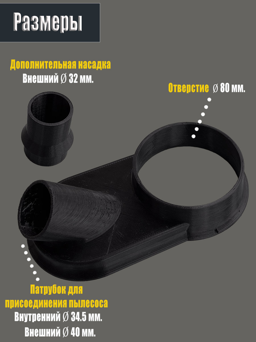 Пылеотвод под коронку, Пылеотвод для перфоратора, Пылеотвод для сверления — фото 1