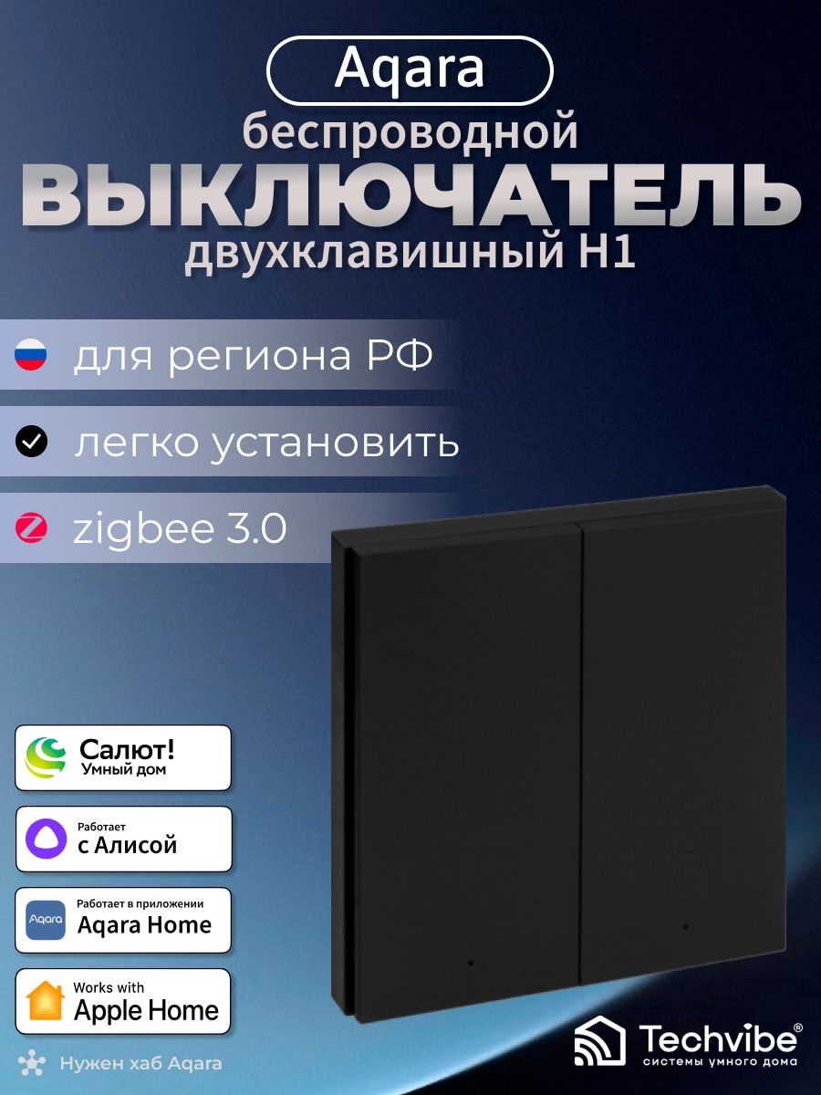 Aqara / Выключатель беспроводной двухклавишный H1 EU WRS-R02 черный