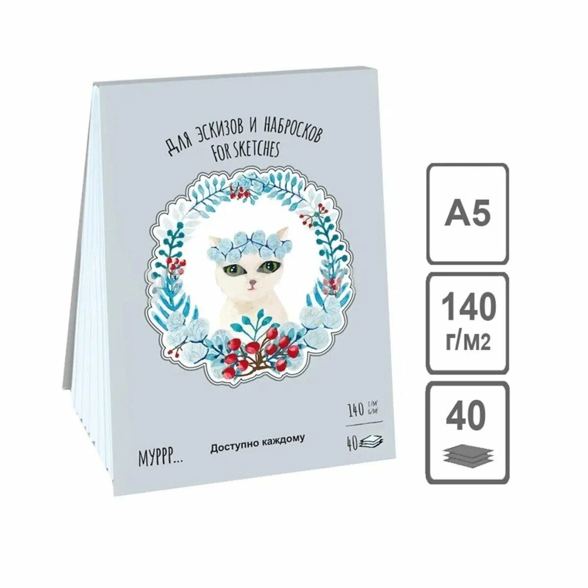 Планшет для эскизов и зарисовок А5 40л. плотность 140г/м2 "Времена Кошек" зима