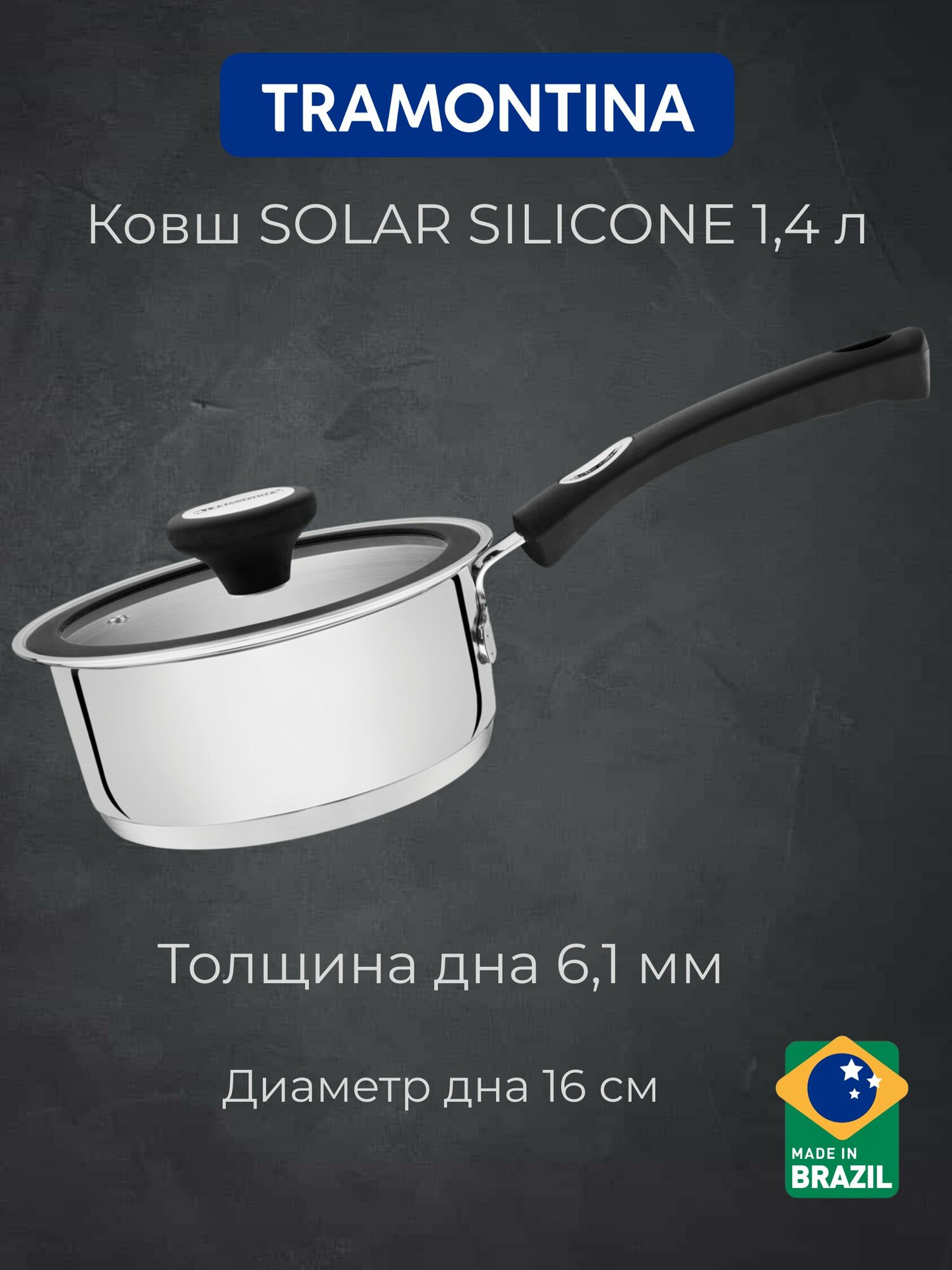 Ковшик кухонный с крышкой Tramontina Solar Silicone, серый металлик, 1,4 л