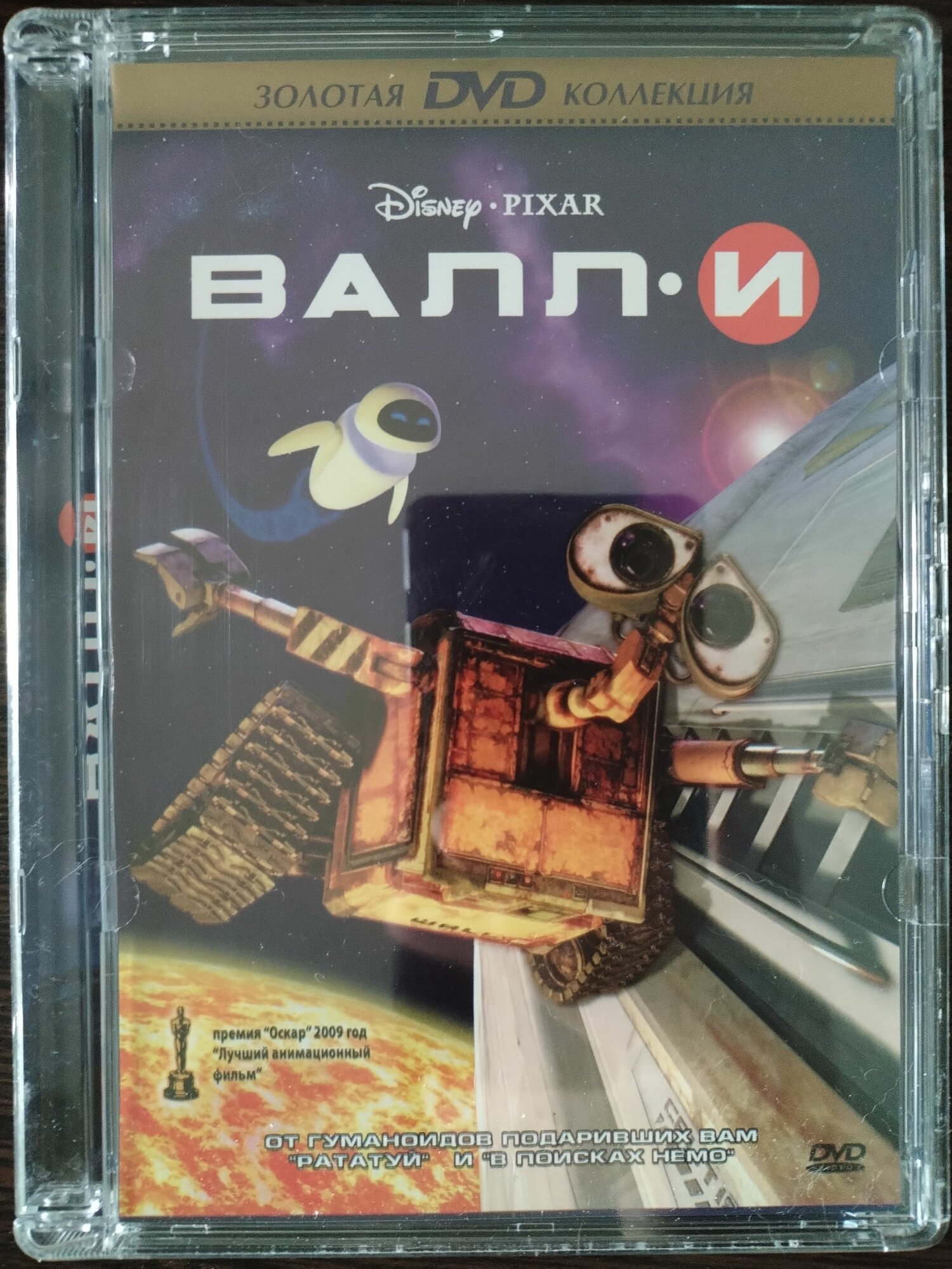 Мультфильм. Валли. Dvd