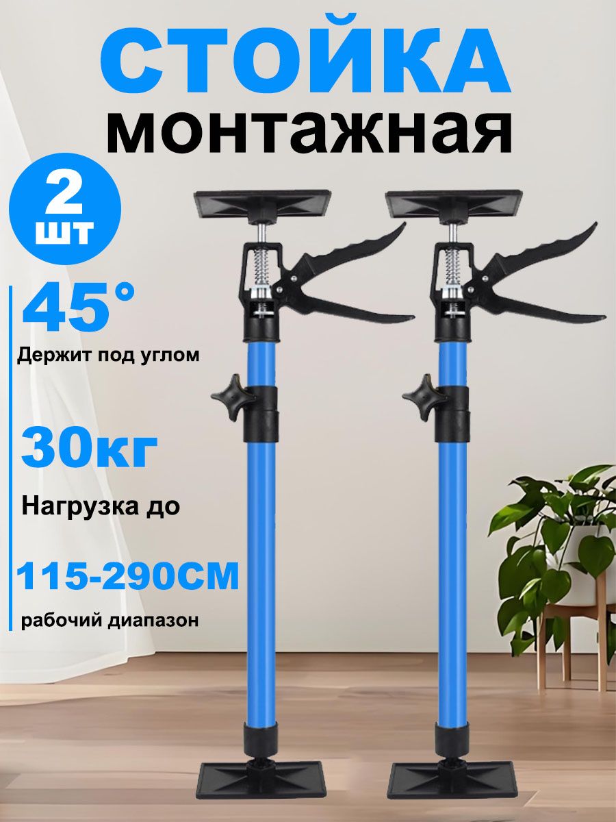 Телескопическая стойка-распорка с металлической ручкой, 2 шт, каждая выдерживает до 40 кг. Рабочий диапазон: 115-290 см. Синий.