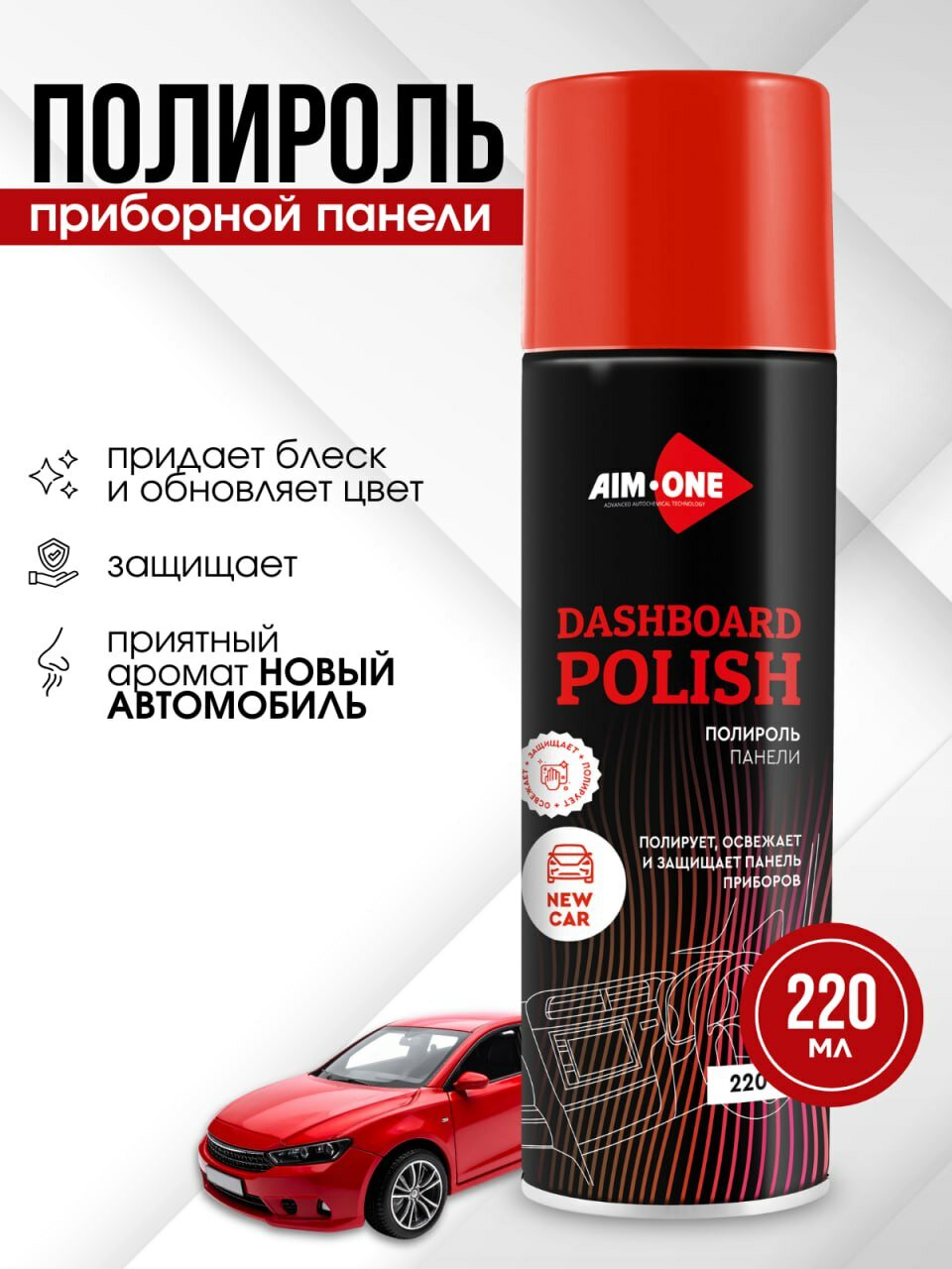AIM-ONE Полироль автомобильный, 220 мл, 1 шт.