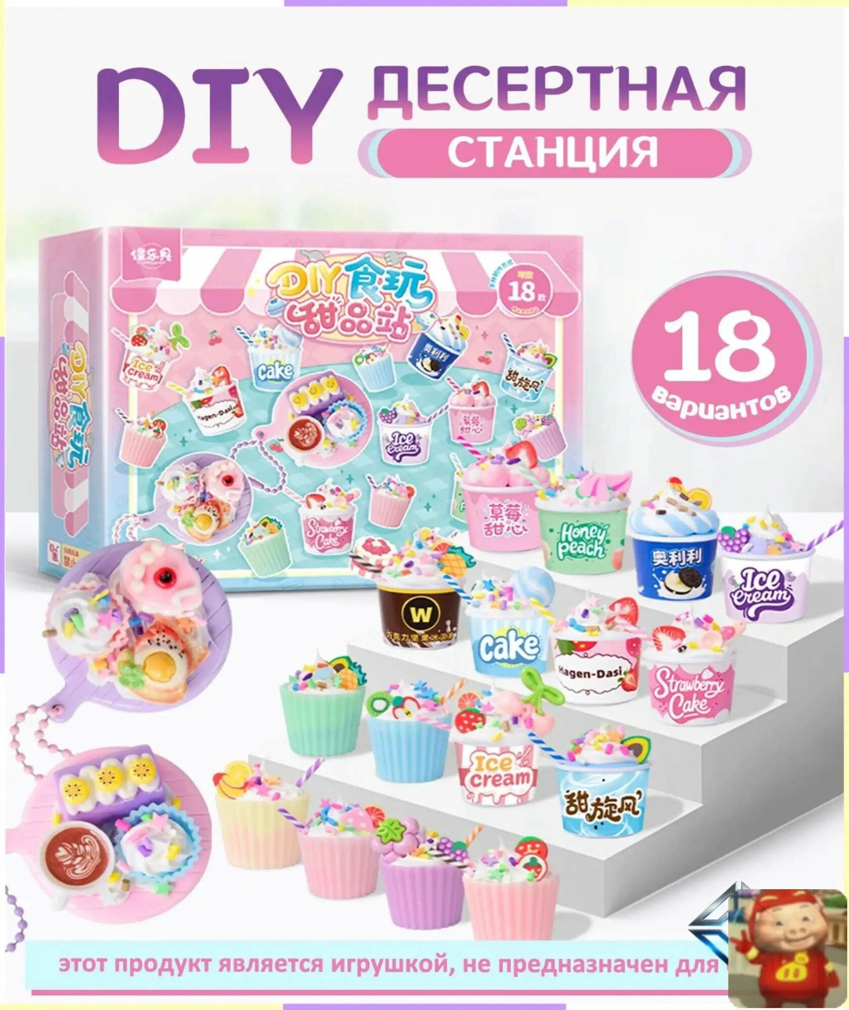 18 шт DIY набор для творчества детей мини-десерты, мороженое и напитки с имитационным крем-клеем