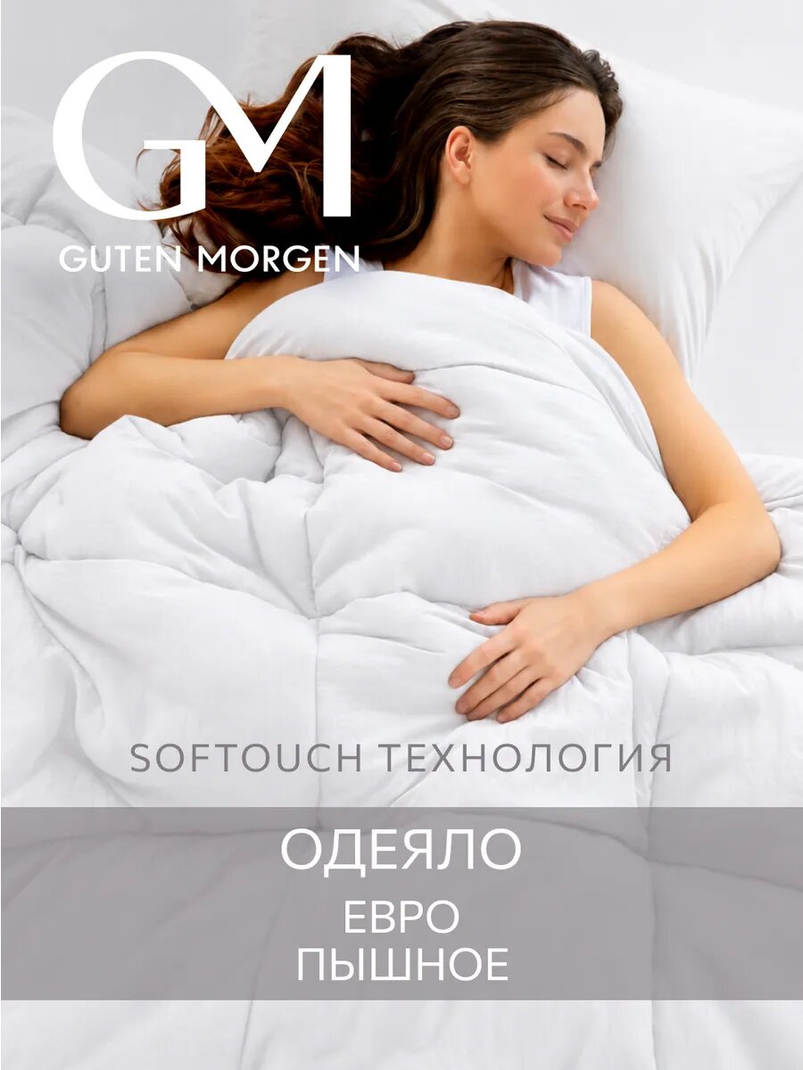 Одеяло Guten Morgen Евро Теплое 200x220 см, SOFTOUCH, цвет: Белый, наполнитель - силиконизированное волокно