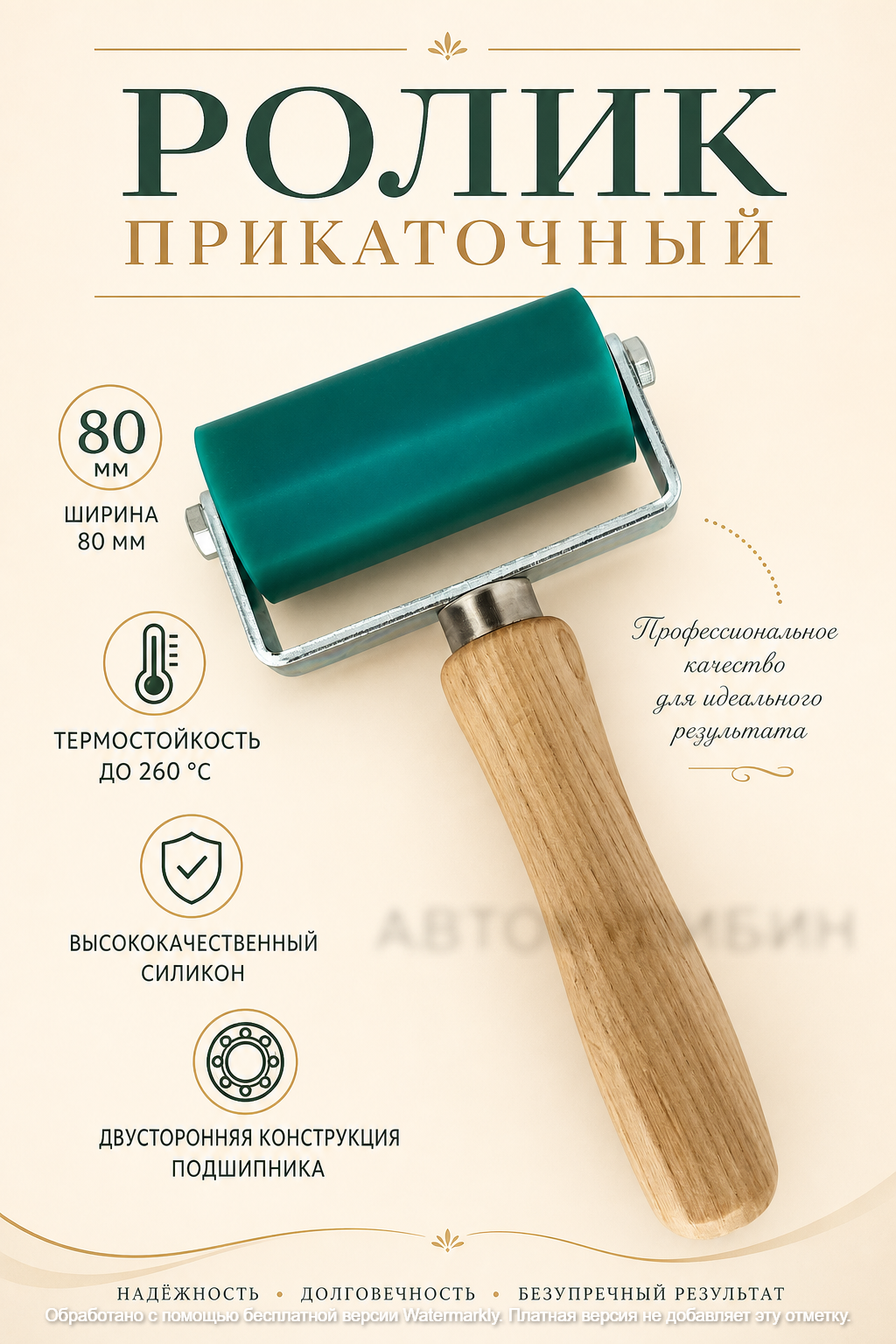 Силиконовый зелёный высокотемпературный прижимной ролик / прикаточный валик шириной 80 мм