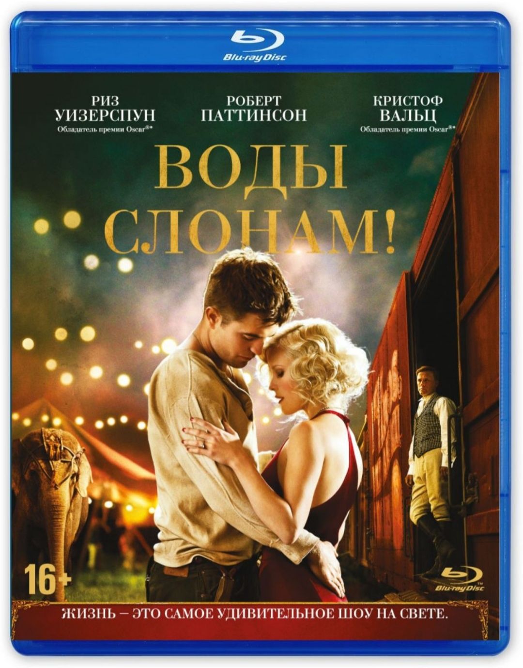 Лицензия! Воды слонам! Blu-ray. Фильм 2011 года. Драма, мелодрама. Тираж Сони дадс.