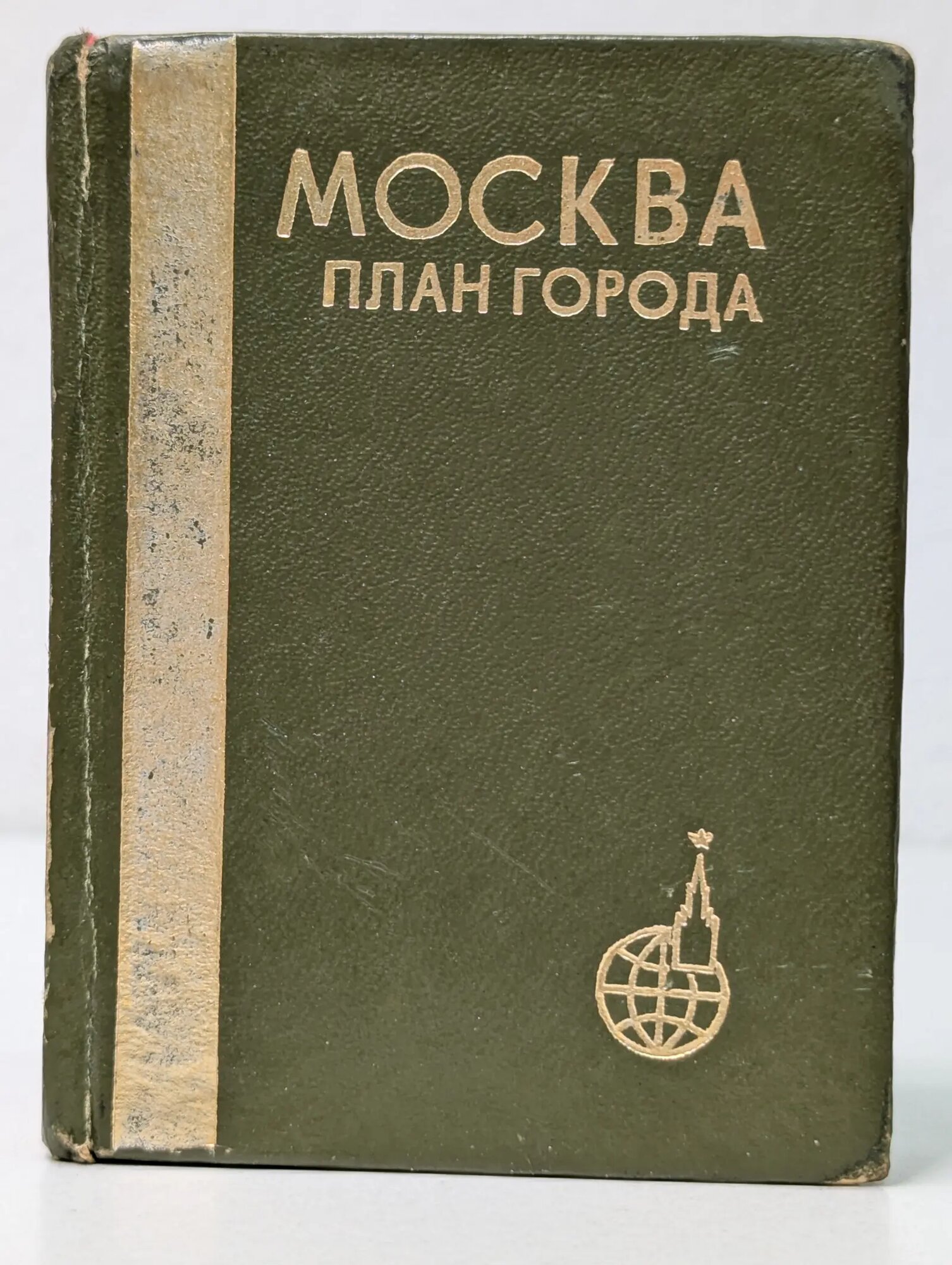 Москва. План города Сборник 1988