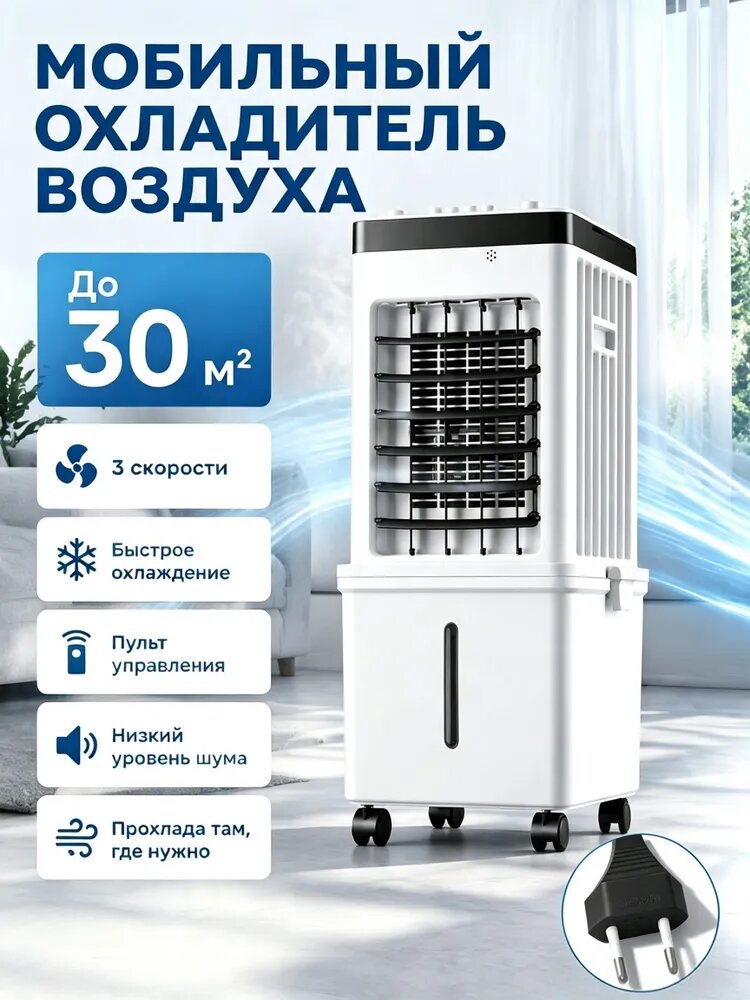 Напольный кондиционер, климатическая система, охладитель, увлажнитель воздуха, вентилятор, 75 Вт