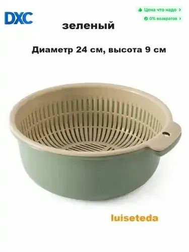 Дуршлаг, диаметр 24 см, 1 предм.