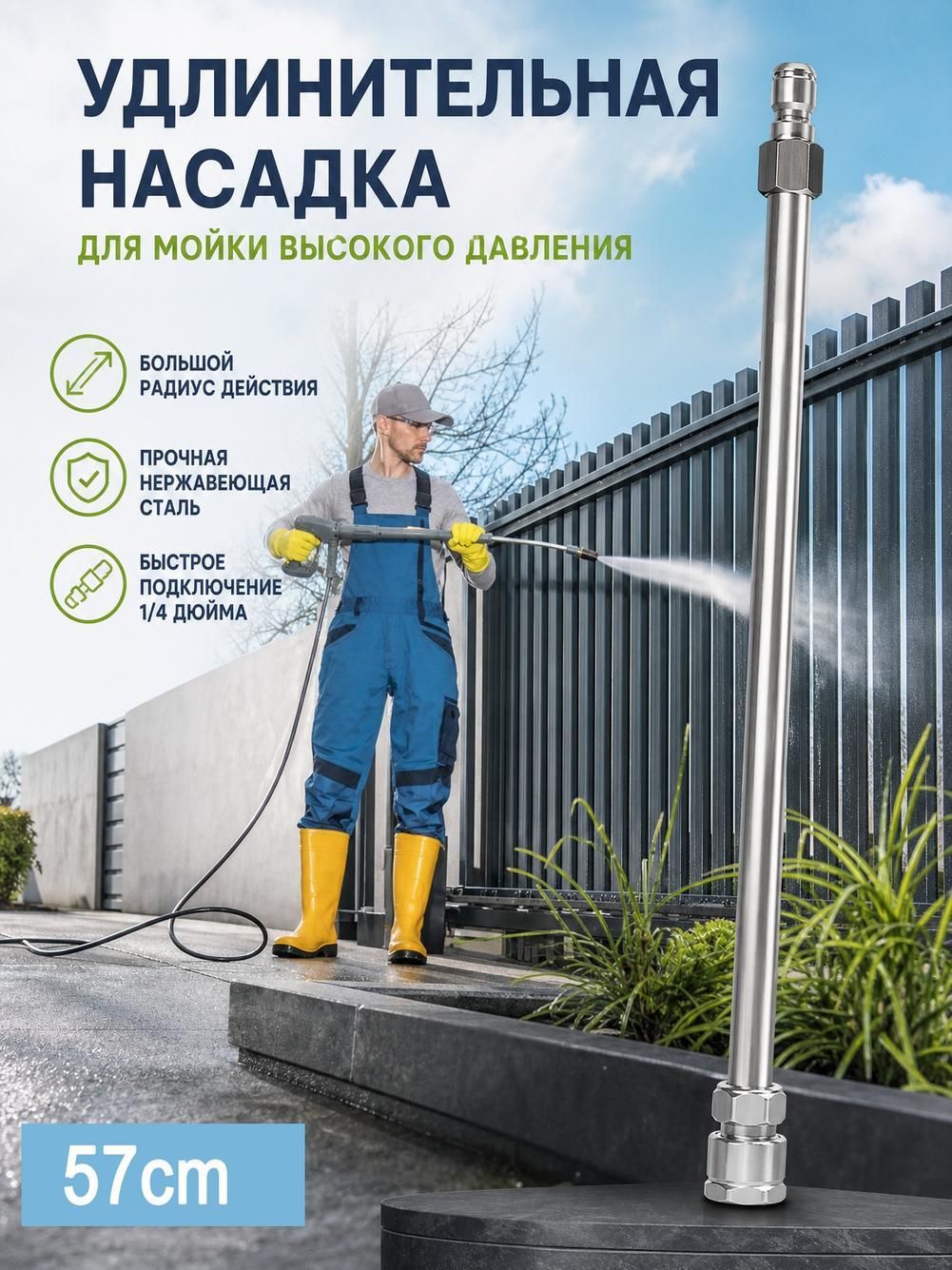 Насадка для мойки высокого давления, удлинитель, 40 см, для патио, окон, автомобилей, нержавеющая сталь