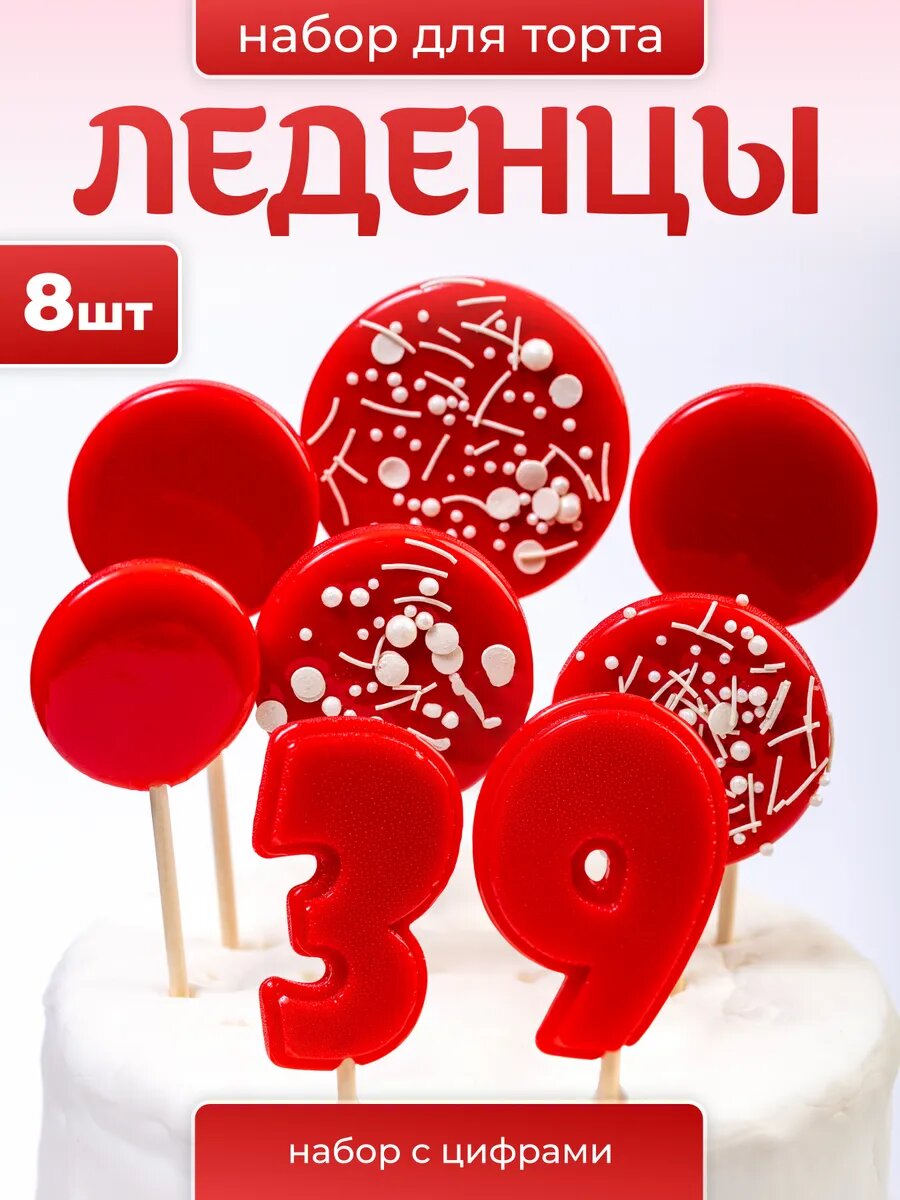 Леденцы на торт. Цифра 39 красная