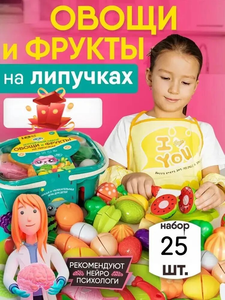 Набор игрушечных фруктов и овощей, из 25 элементов, для детей от 3 лет