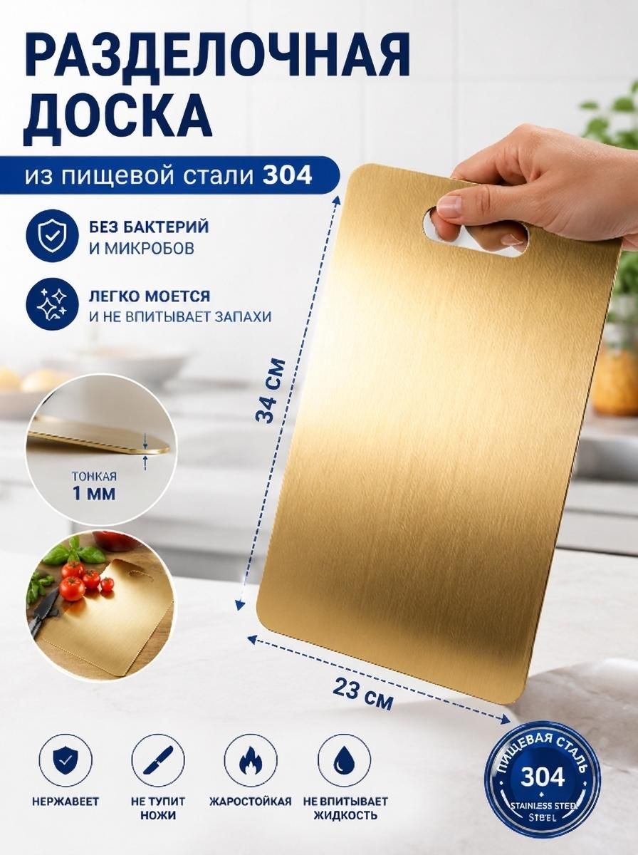 Разделочная доска, 34 см х 23 см, 1 шт