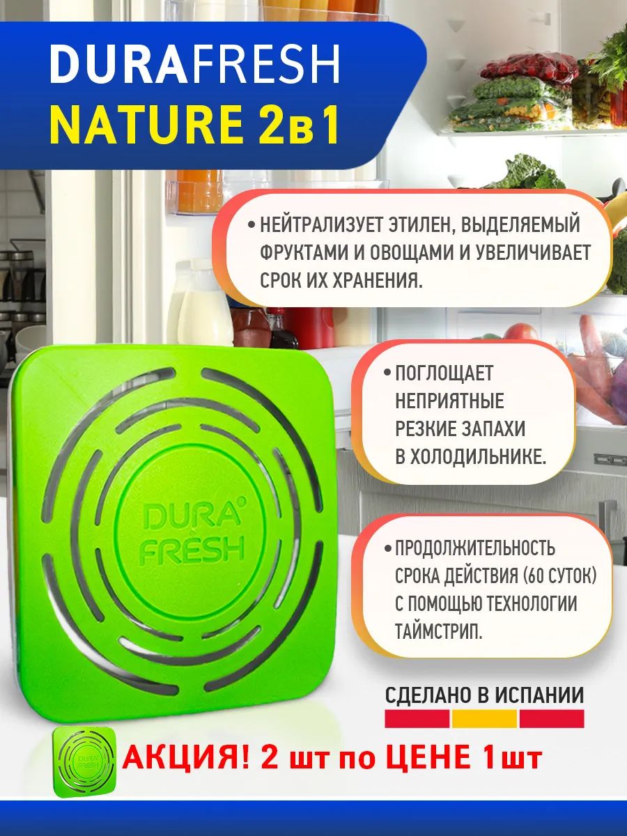 Поглотитель запахов для холодильника, 2 в 1