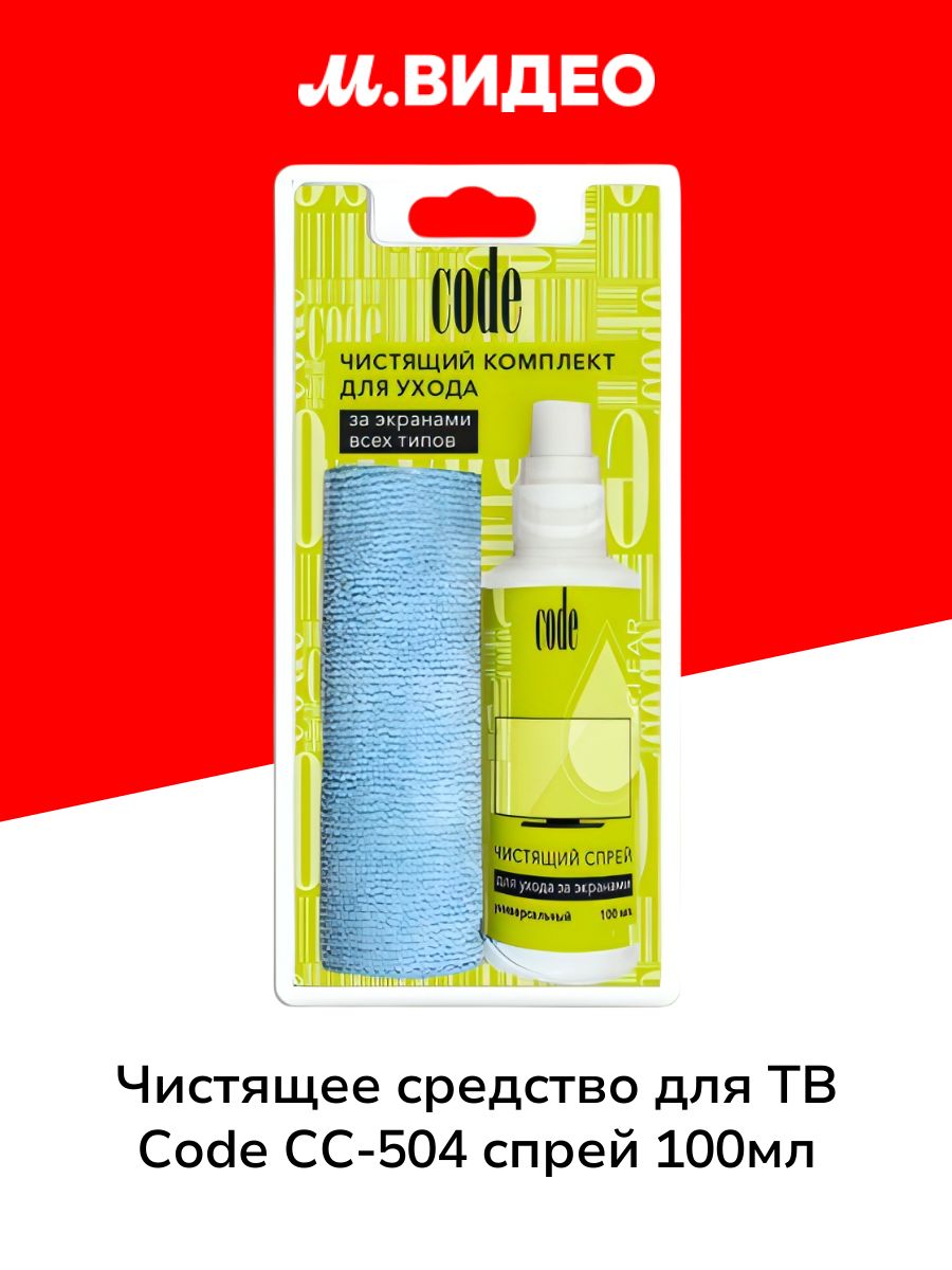 Чистящее средство для ТВ Code CC-504 спрей 100мл + микрофибра