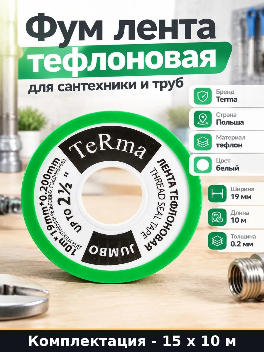 Набор 150 м Тефлоновая лента для труб сантехническая плотная