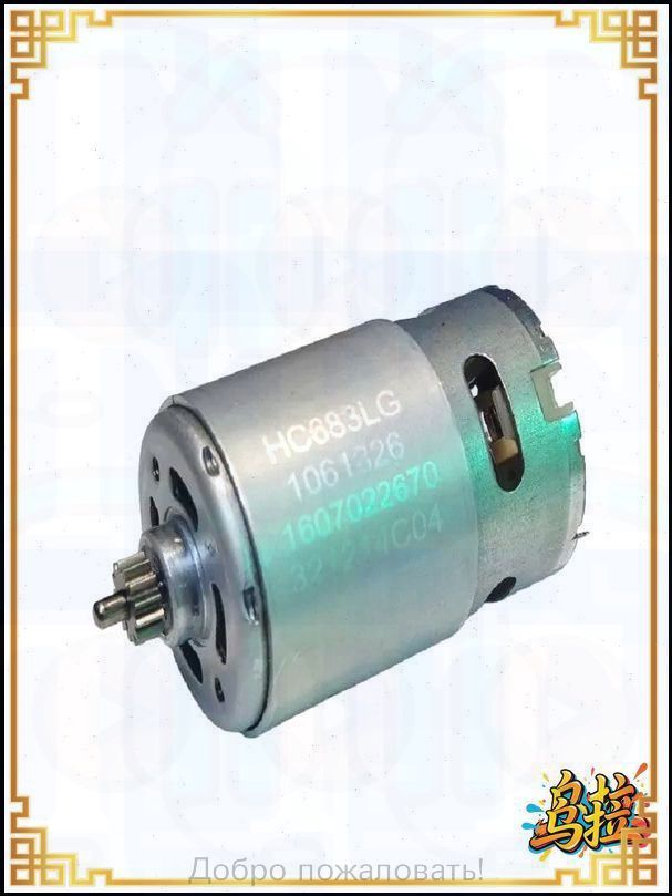 Двигатель/Мотор для шуруповерта Bosch GSR 120-LI и GSR 120-LI, арт.1607000C5K(HC683LG)