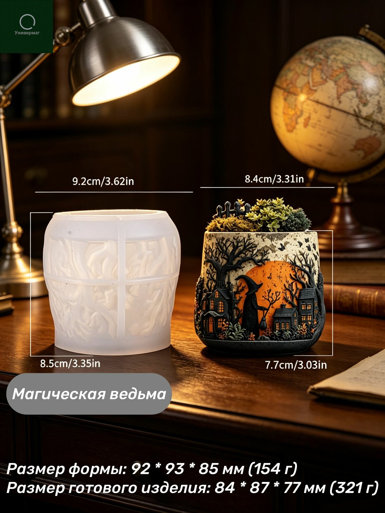 Форма силиконовая Магическая ведьма 3D для гипса и цемента, набор для заливки эпоксидной смолой, молд для кашпо и органайзера