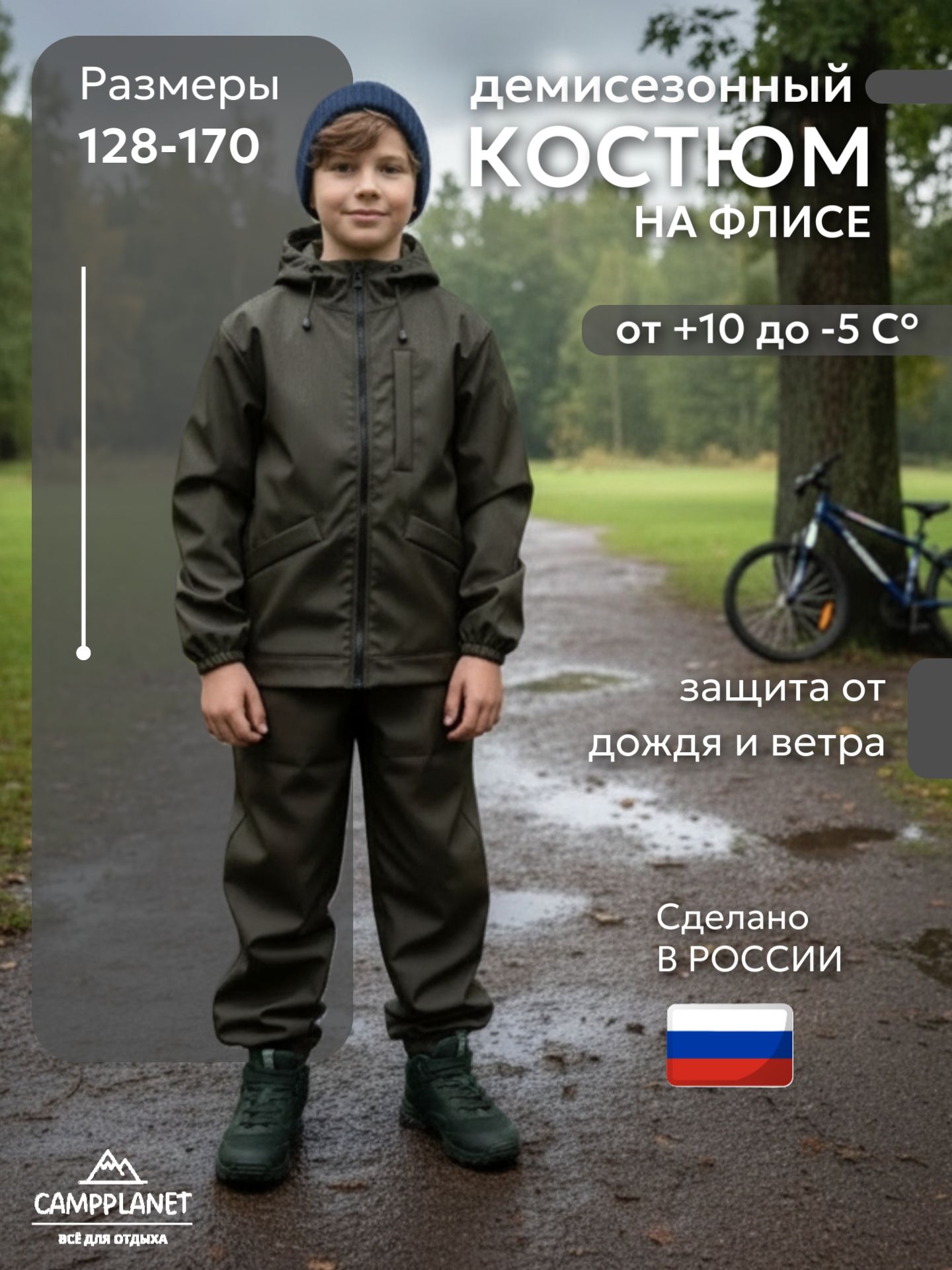 Костюм спортивный CAMPPLANET детский демисезонный на флисе для походов и рыбалки