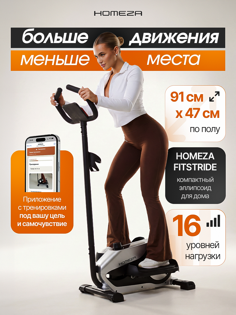 Эллиптическая степ платформа HOMEZA, для домашних тренировок