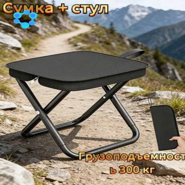 Стул складной туристический23x26x25 см