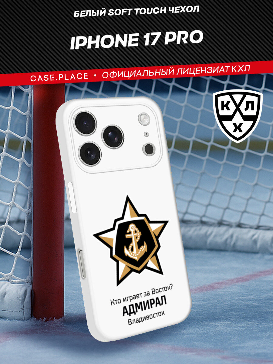 Чехол на Apple iPhone 17 Pro / Айфон 17 Про с принтом "Адмирал Восток"