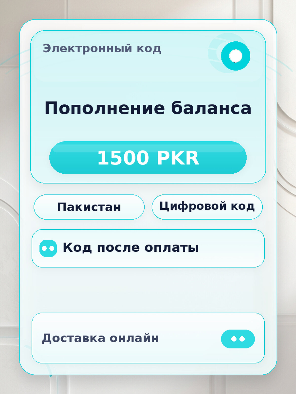 Подарочная карта Мобильная связь Zong PKR 1500 для мобильное устройство, электронный ключ, регион Пакистан