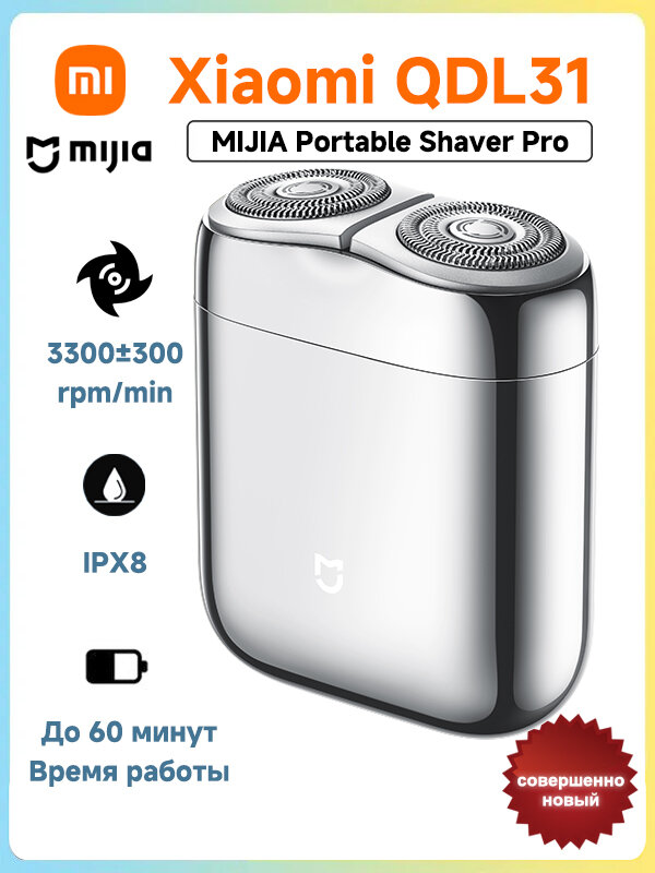 Электробритва Mi Mijia Portable Shaver Pro QDL31, портативная мужская бритва для лица, аккумуляторная