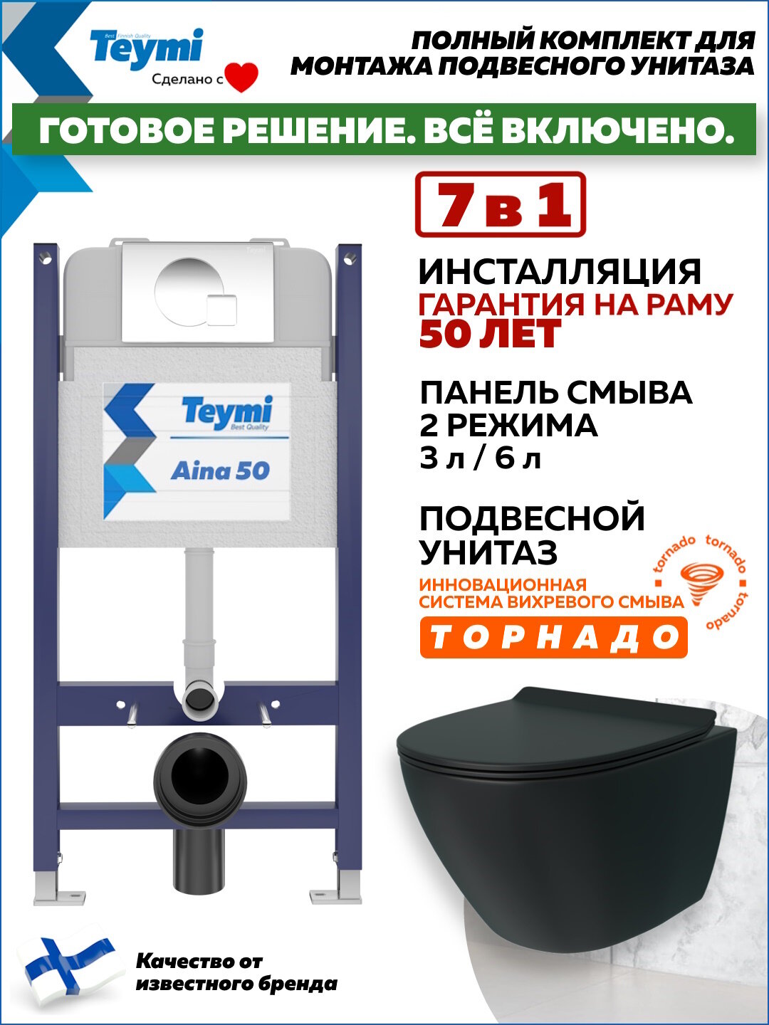 Инсталляция с унитазом комплект 7 в 1 Teymi унитаз подвесной безободковый торнадо черный Lina Pro Vortex Black кнопка хром F15000