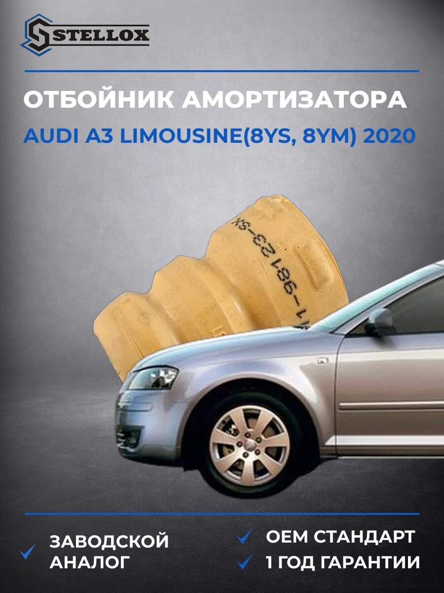 Отбойник амортизатора переднего Stellox 1198123SX Ауди A3 Limousine Audi A3 Limousine 2020