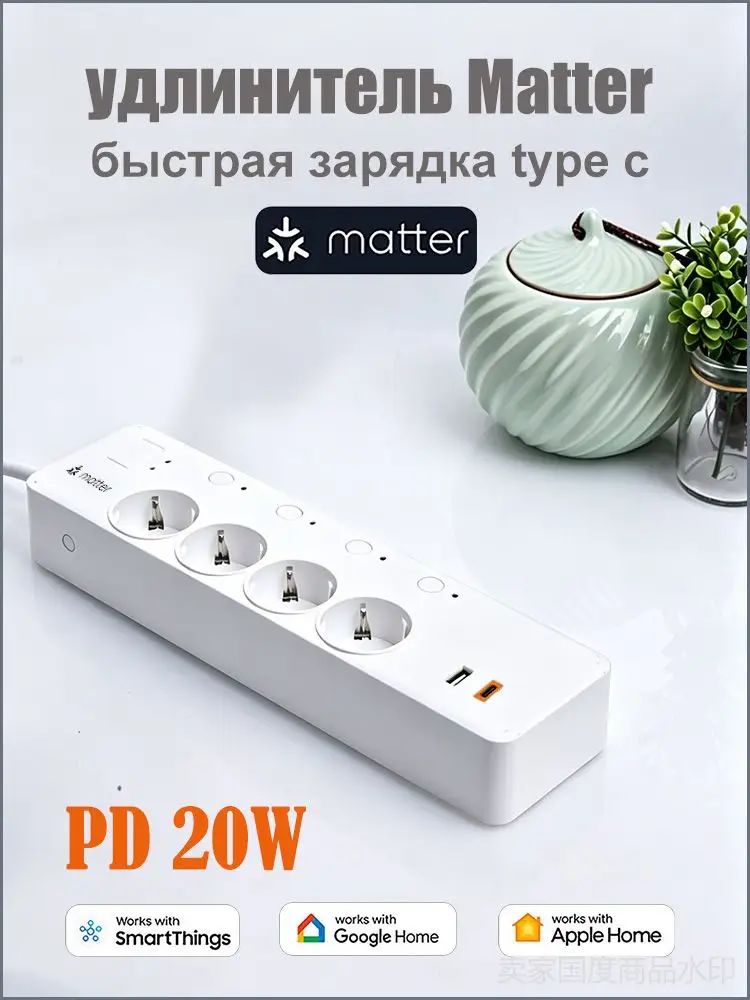 Умная розетка Matter WP35T, белый удлинитель сетевой 1,8 м, кабель usb type с быстрая зарядка 220 B 16A
