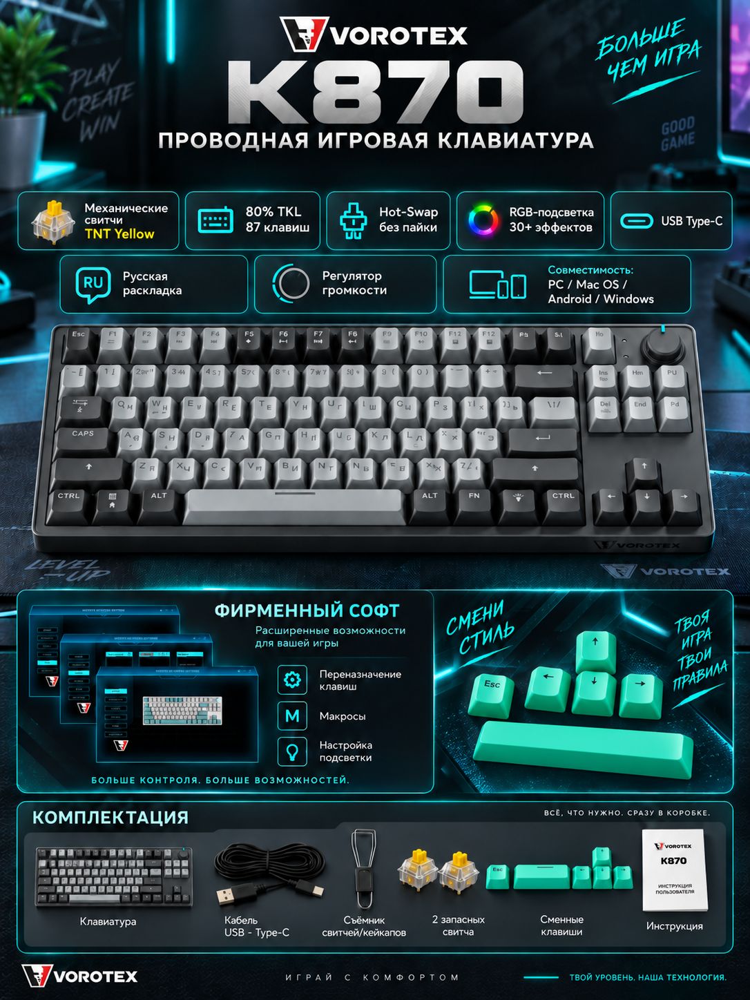 Клавиатура игровая проводная VOROTEX K870 Yellow Switch (Серый)