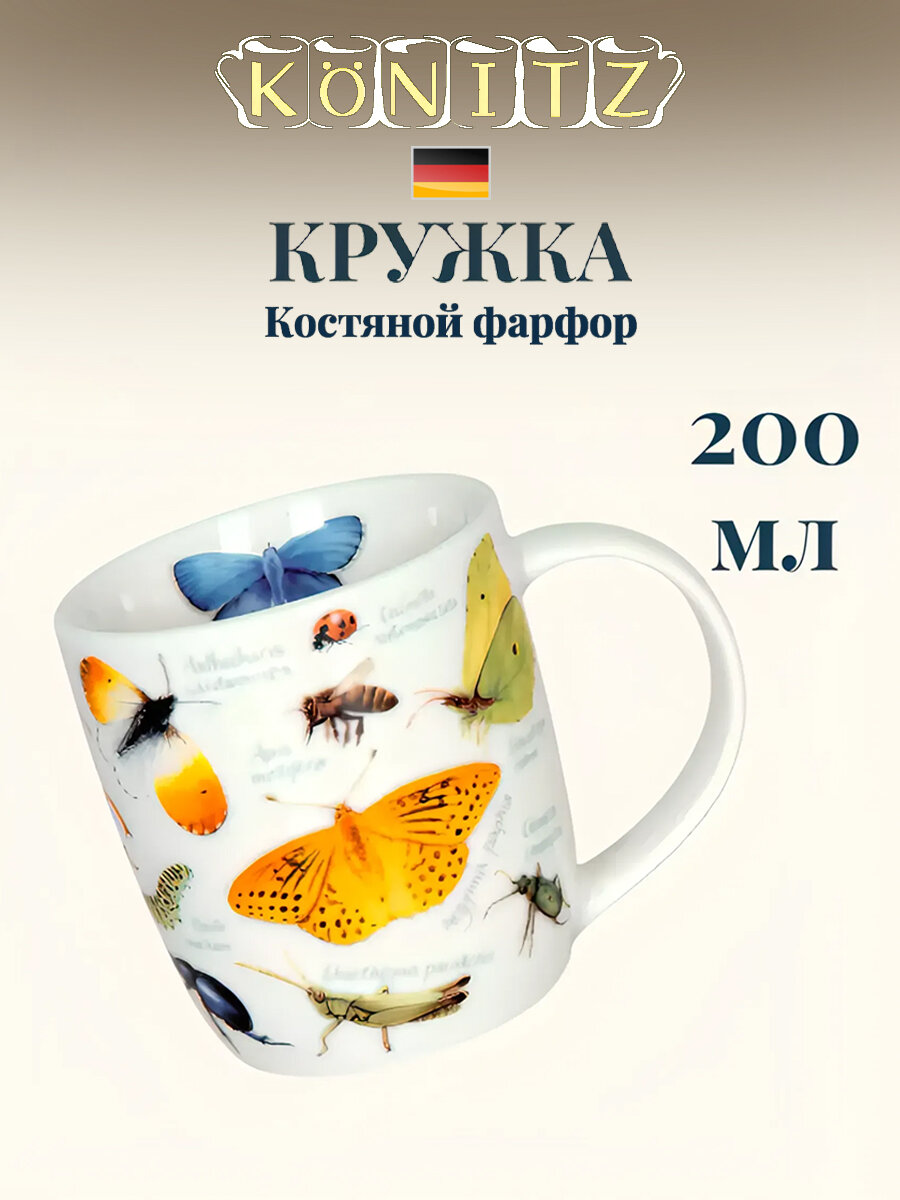 Koenitz Кружка 200 мл фарфор Насекомые Мария Мелер для чая и кофе Германия
