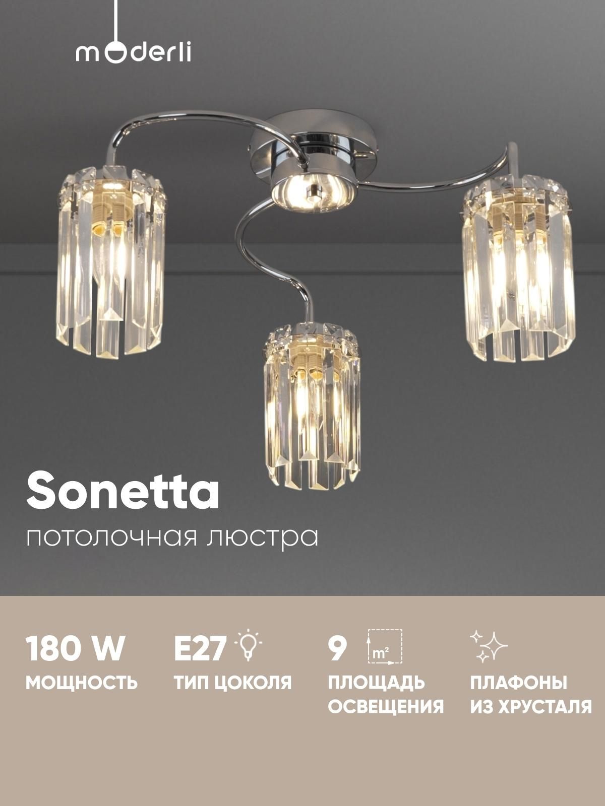 Люстра потолочная Moderli V11751-3C Sonetta