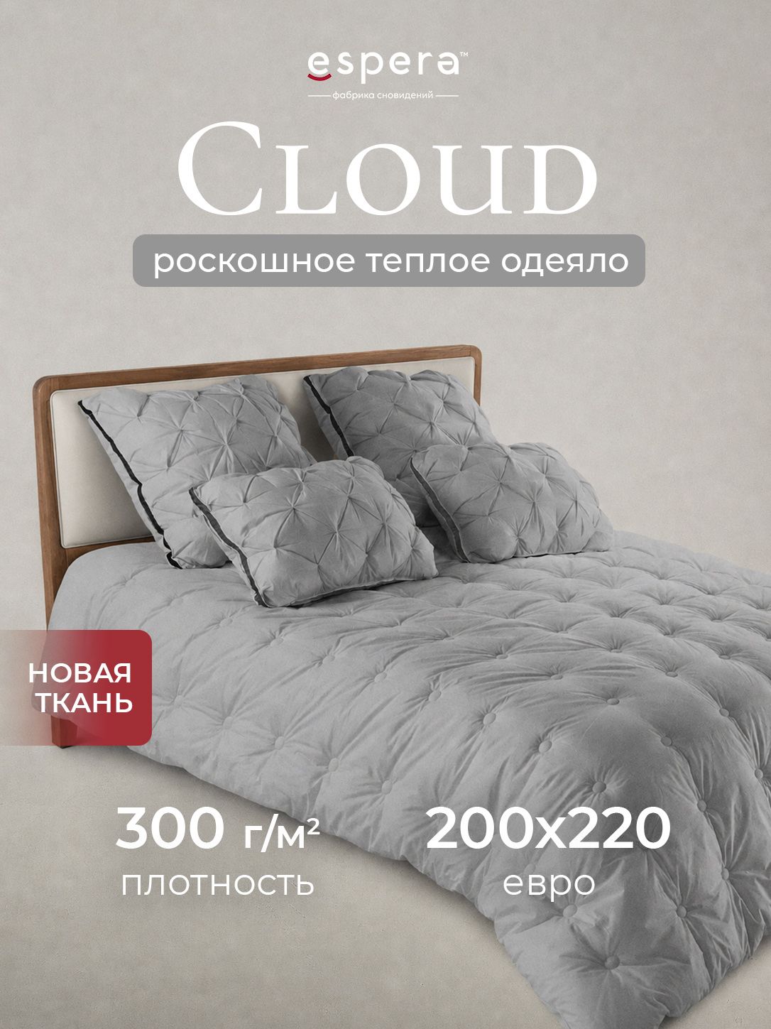 Одеяло "Cloud Gray" 200х220см теплое 300г/м2 Нано-сатин