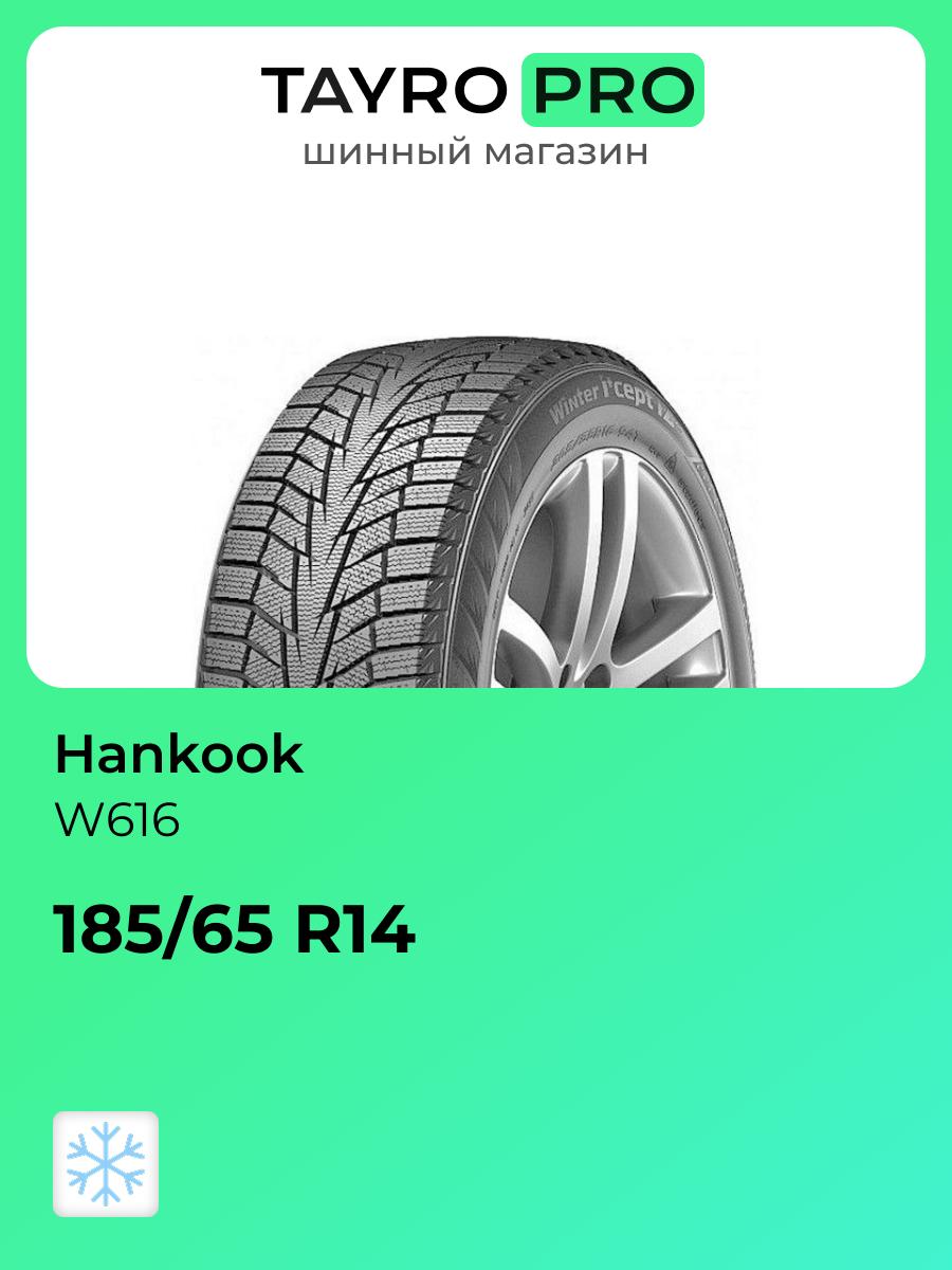 Зимние шины Hankook W616 185/65 R14 90T, уровень шума ~79дБ (арт. 1019925)