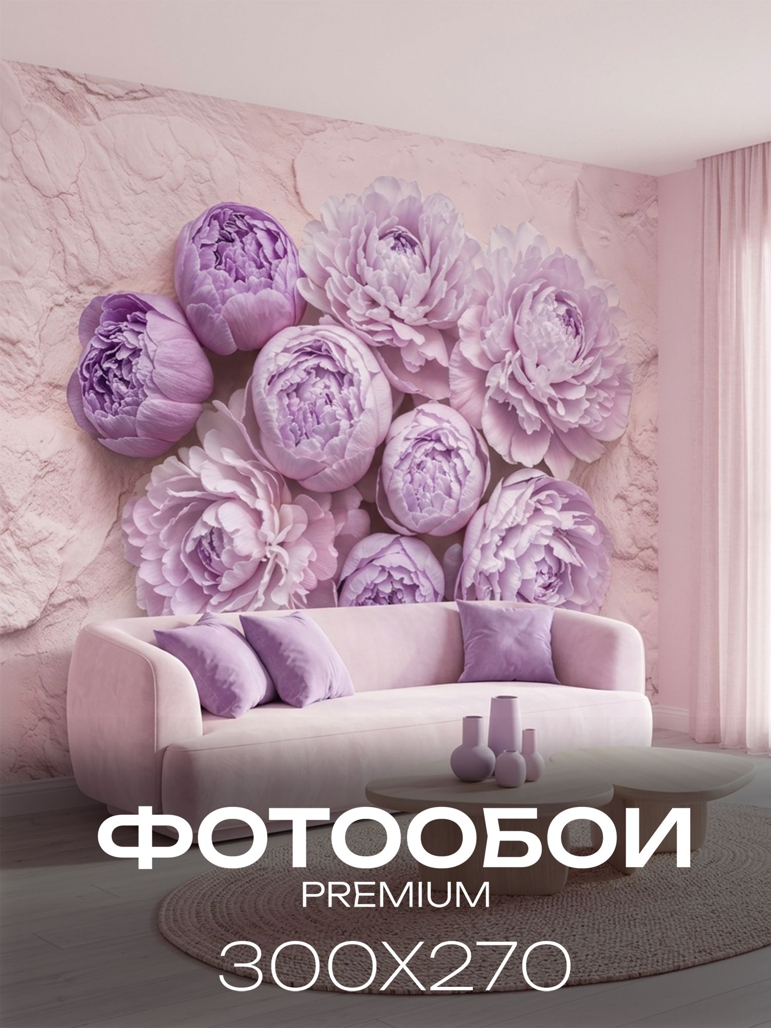 Фотообои 3D на стену флизелиновые цветы 300х270