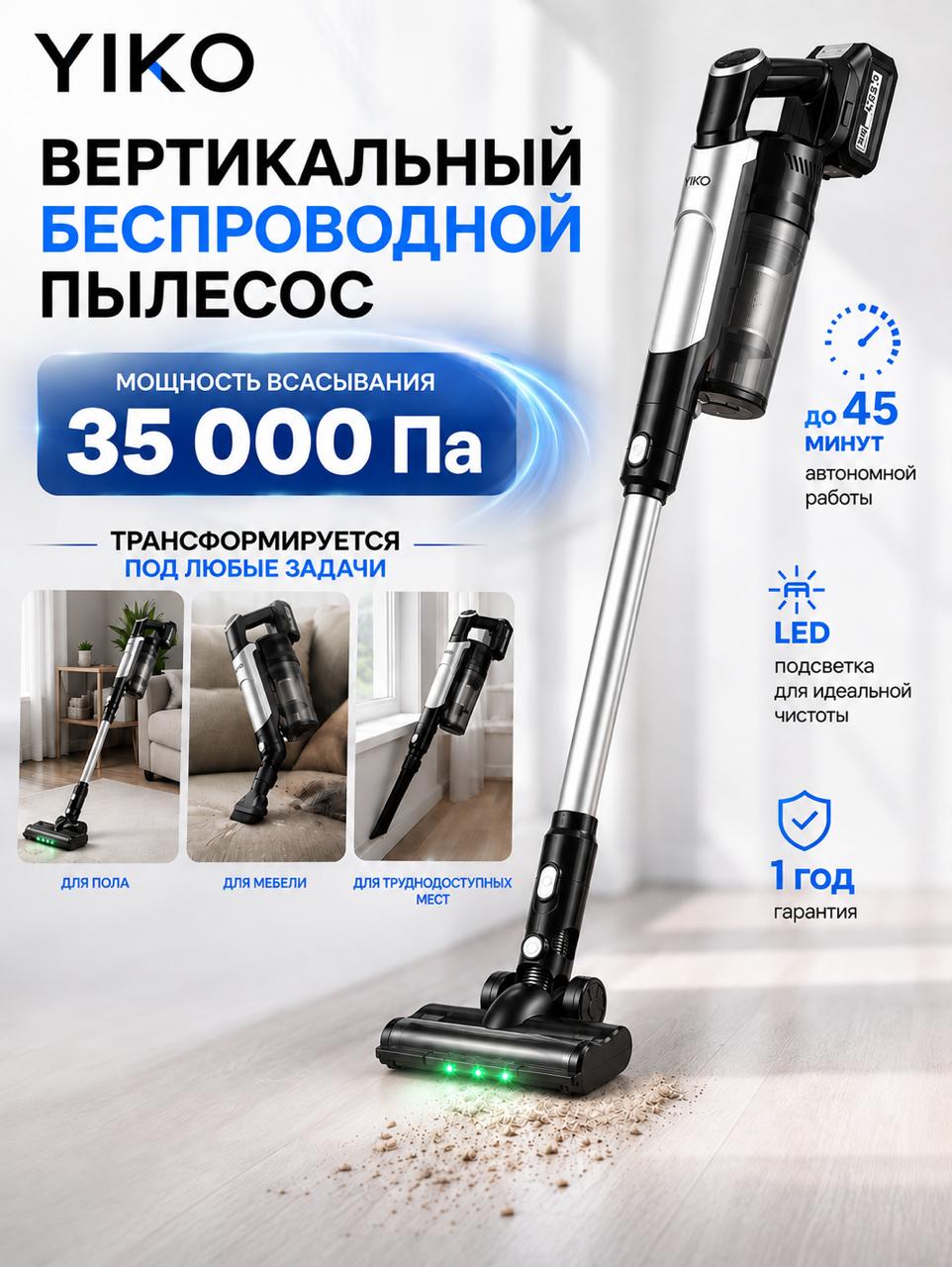 Пылесос вертикальный беспроводной, мощный 35 000 Па