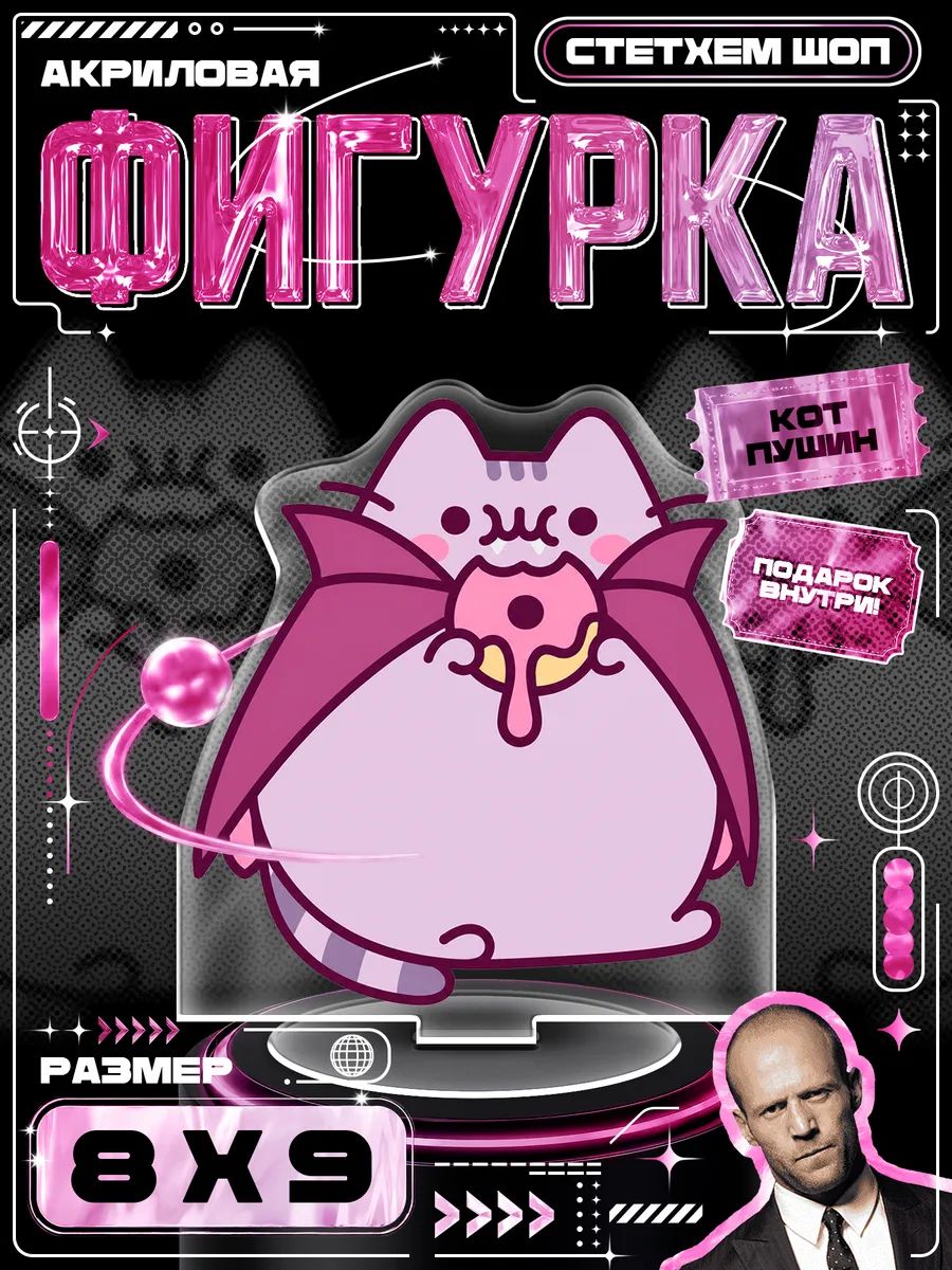 Акриловая фигурка Кот Пушин