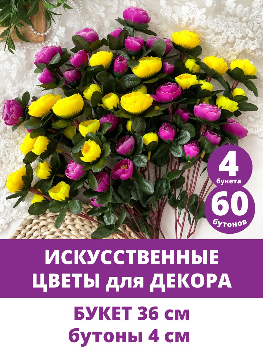 Камелии искусственные цветы для декора на Пасху, на кладбище, Желтые и Сиреневые, 36 см, набор 4 букета